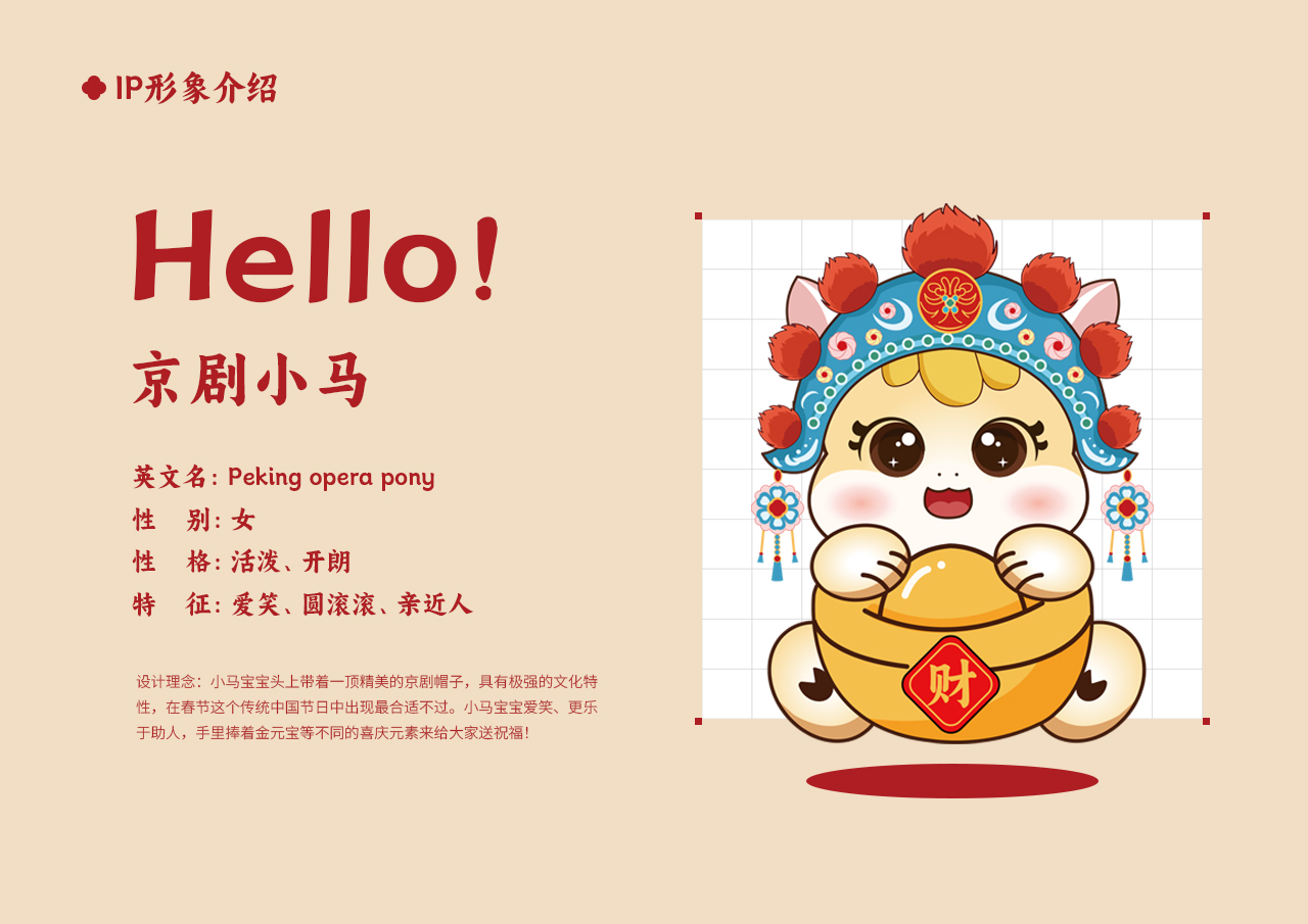 京剧小马IP设计|2026年马年春节IP设计_别叫我熊猫-站酷ZCOOL