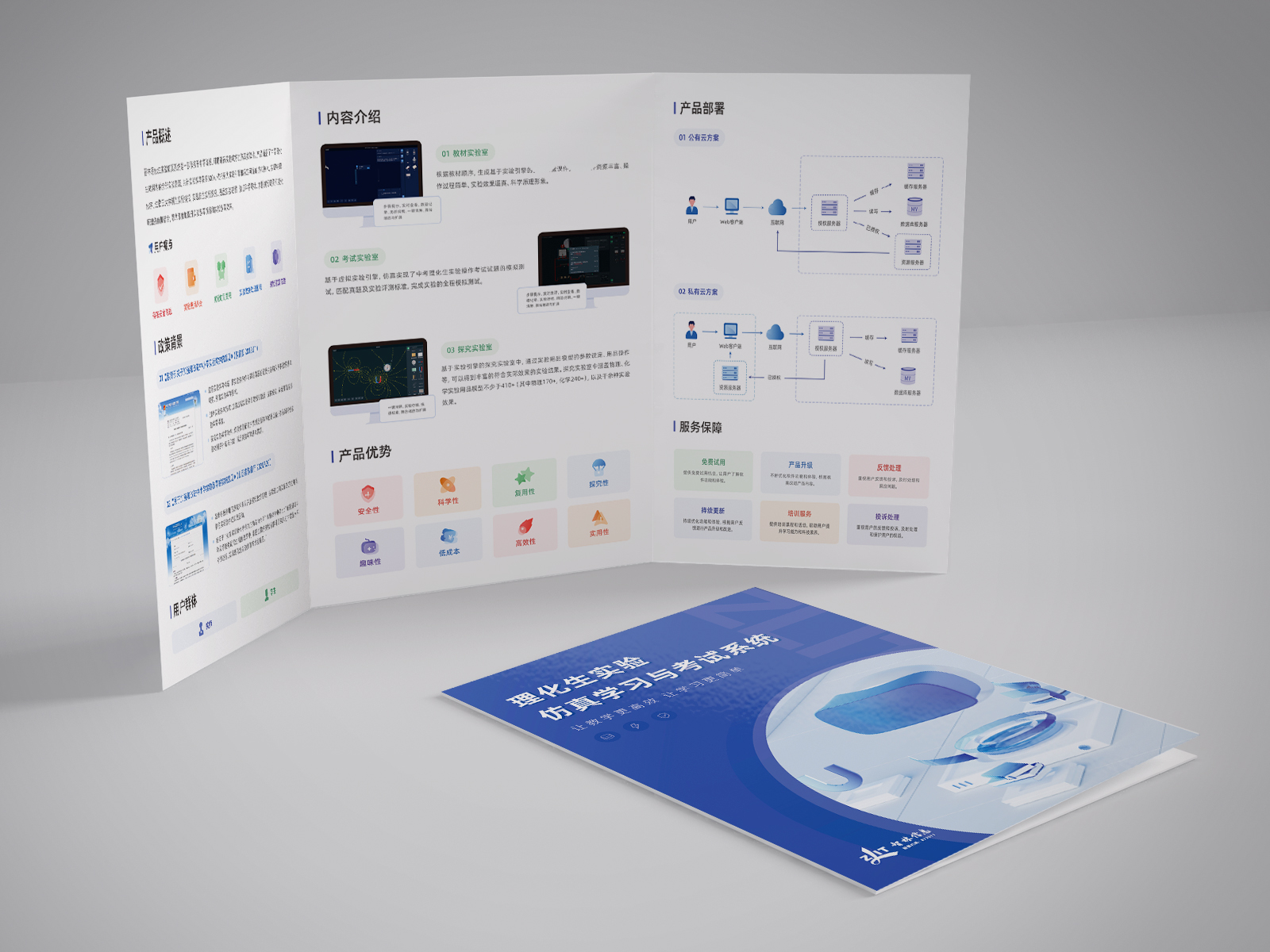 互联网科技企业教育信息化产品宣传彩页（4）_wangzhixiong-站酷ZCOOL