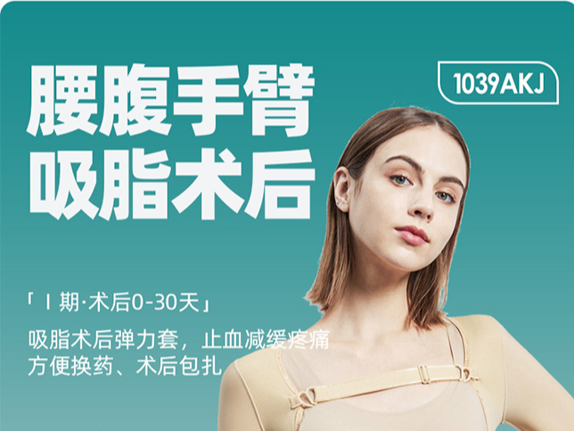 怀美吸脂塑身衣详情主图_琼楼-站酷ZCOOL