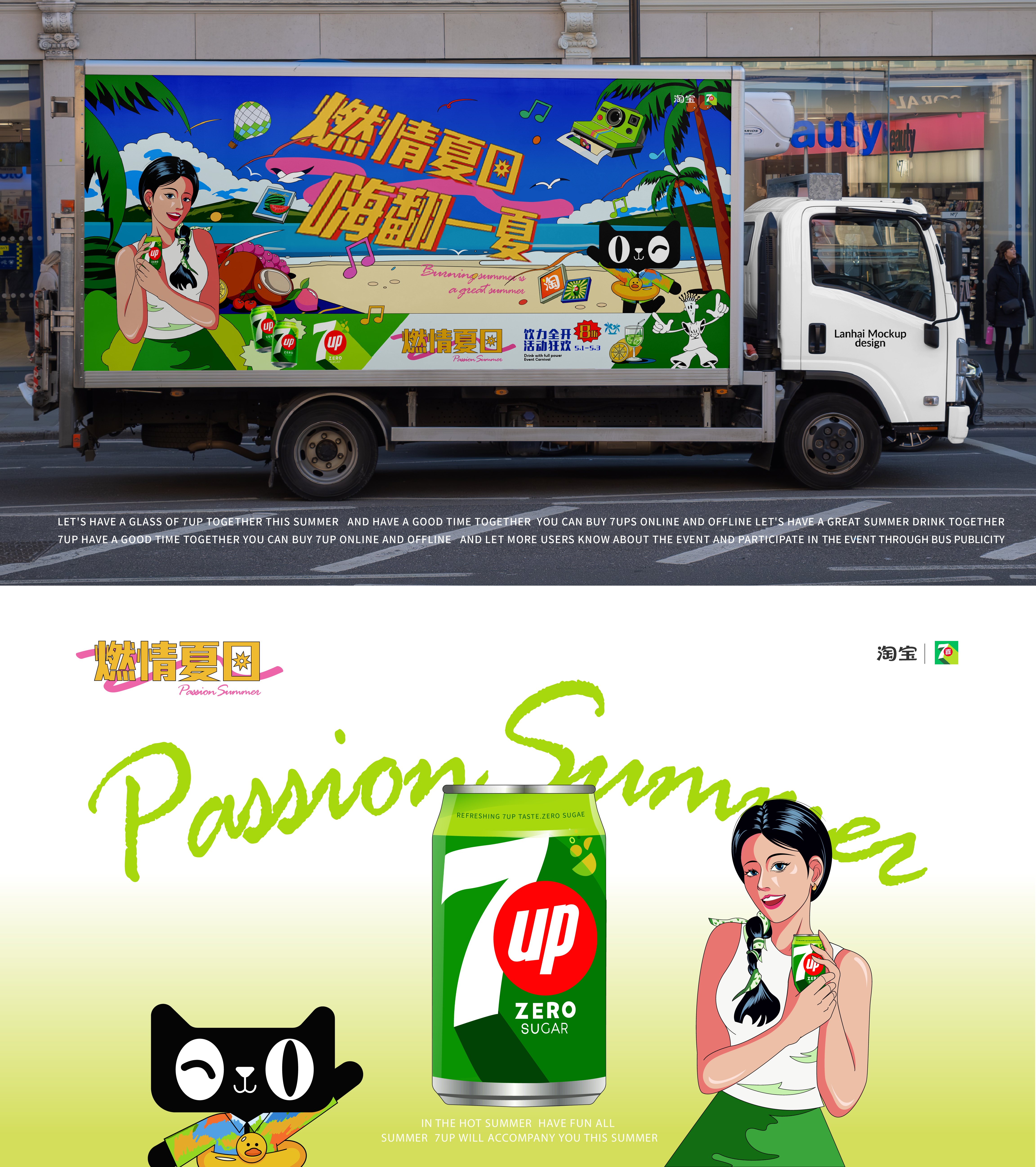 一眼心动!七喜淘宝Citypop夏日主视觉曝光_越努力越幸运003-站酷ZCOOL