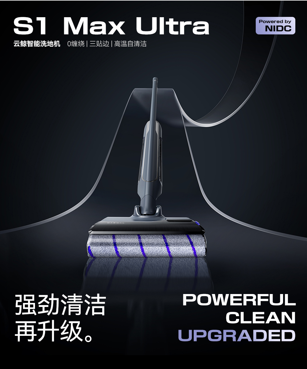 MSTD X 云鲸 智能扫地机器人旗舰单品全案_方达思-站酷ZCOOL