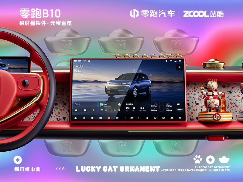 零跑B10-百变副驾招财猫摆件+元宝香氛_董東東-站酷ZCOOL