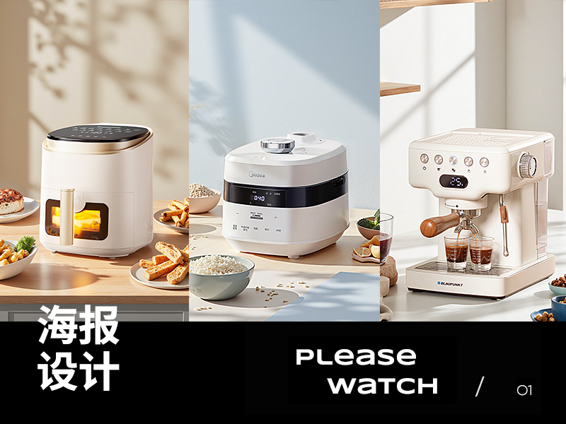 小家电海报设计_Three_叁-站酷ZCOOL