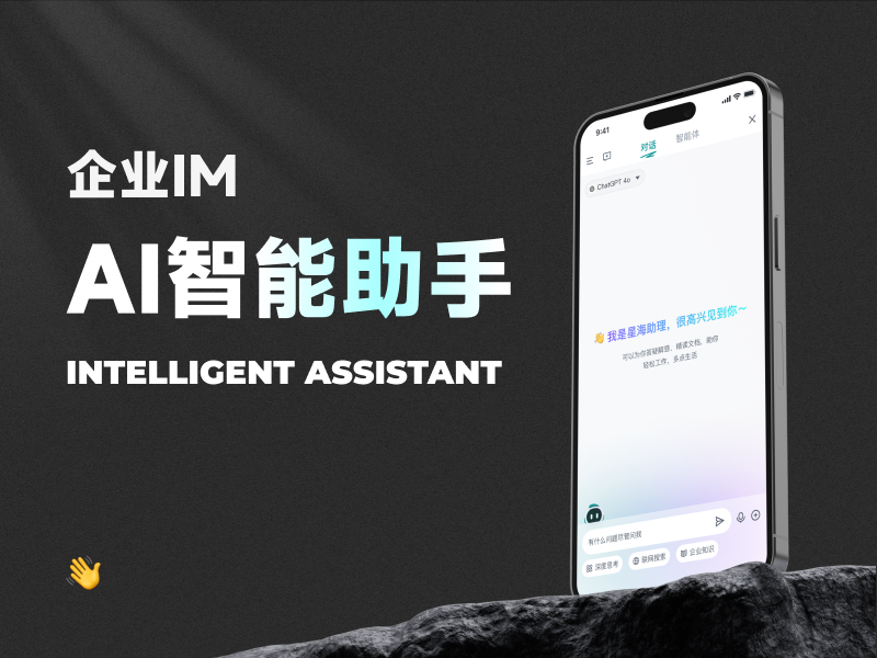 企业IM_AI智能助手_超级布-站酷ZCOOL