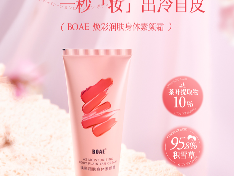 电商详情页—换彩润肤身体素颜霜_一个有心计的柿子-站酷ZCOOL