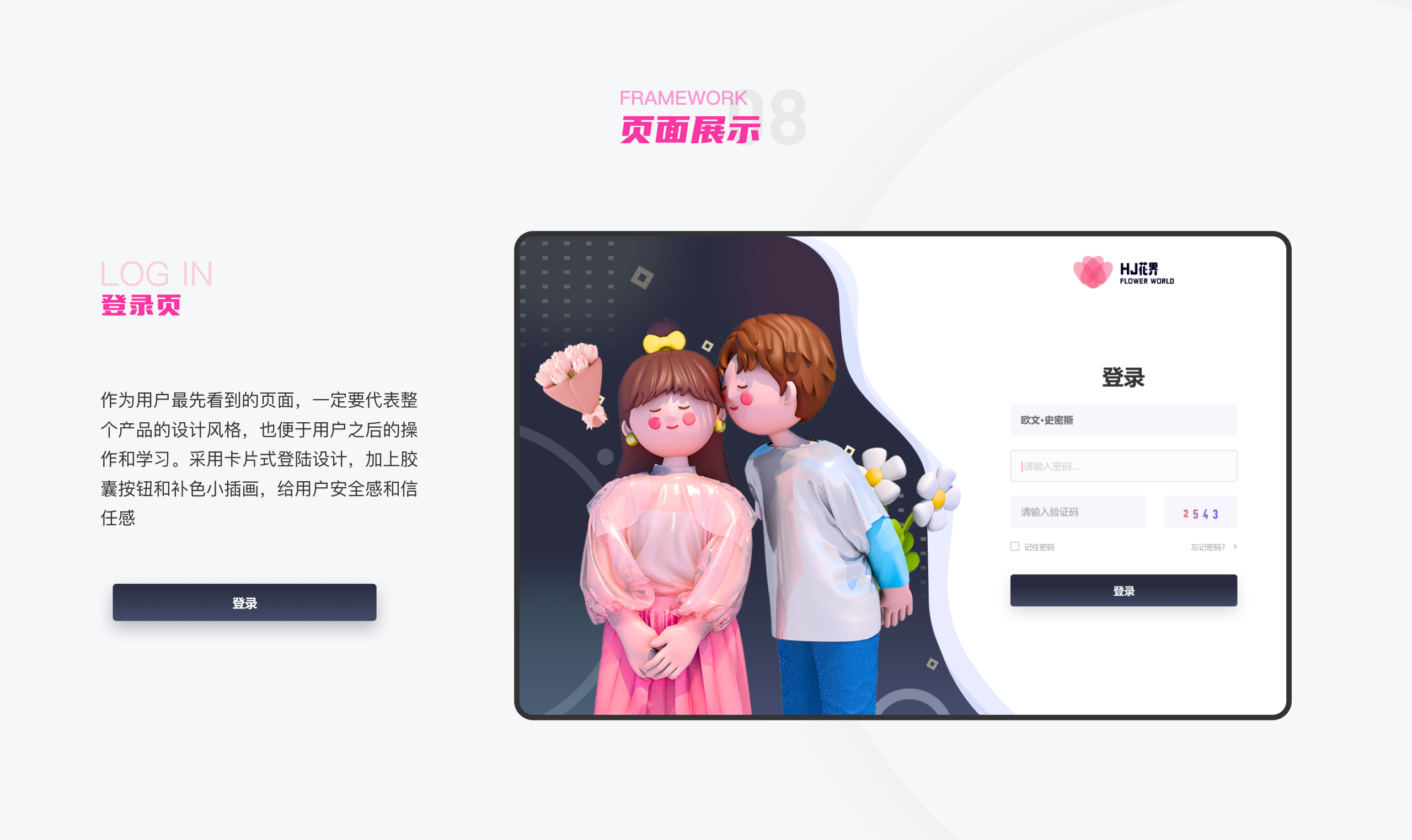 花界B端后台设计_大西洋的小小面条-站酷ZCOOL