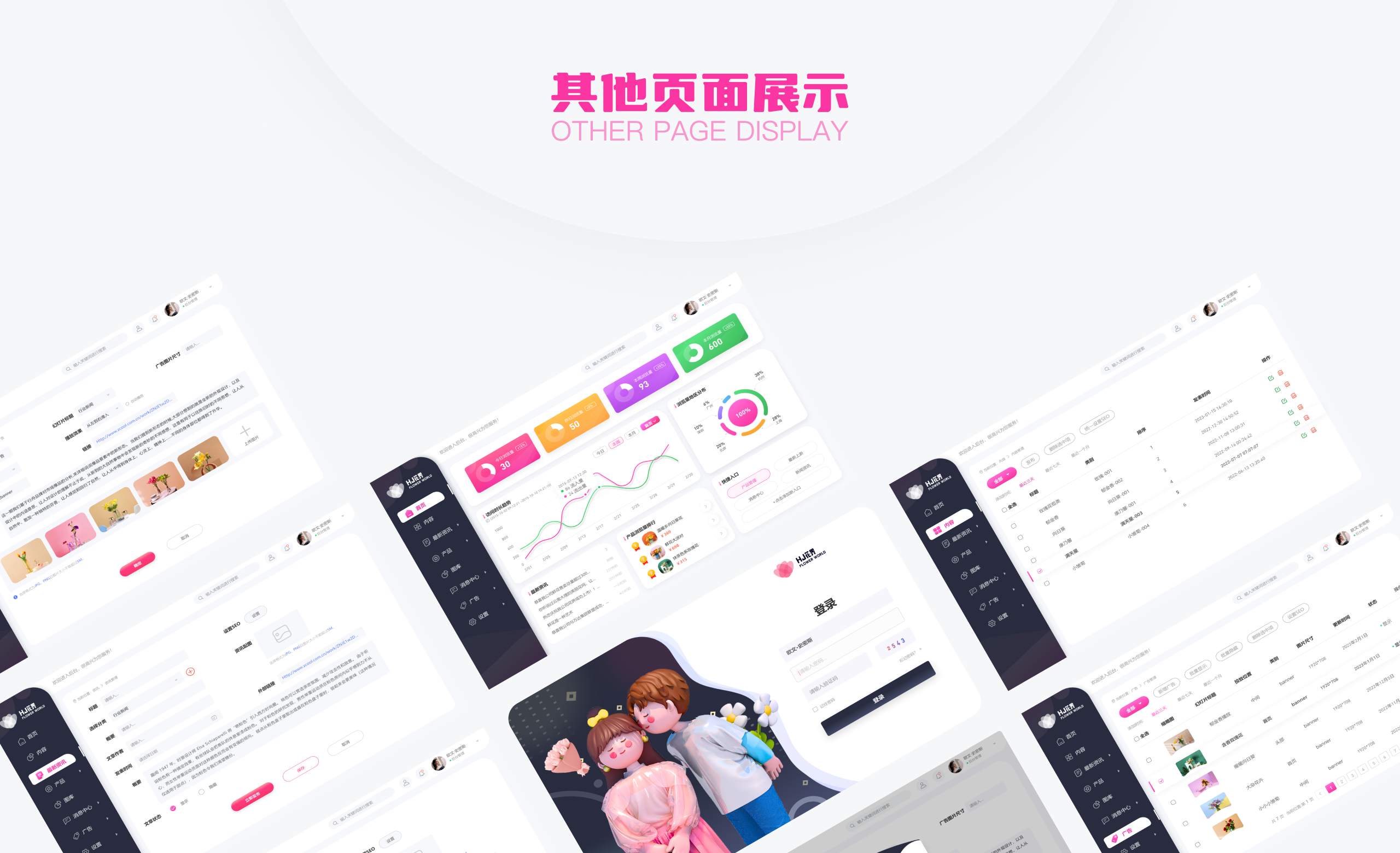 花界B端后台设计_大西洋的小小面条-站酷ZCOOL