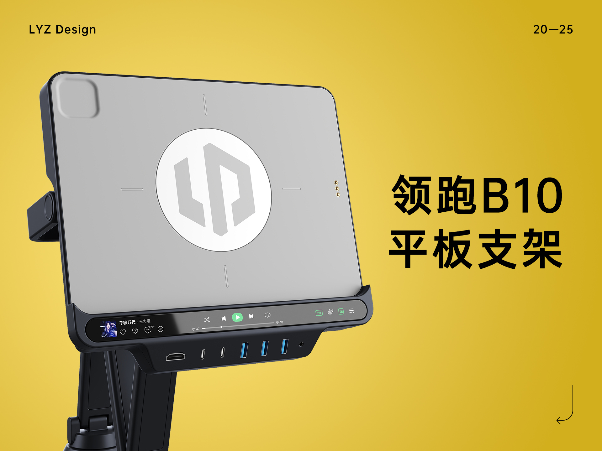 领跑B10副驾平板拓展坞_R8tech-站酷ZCOOL