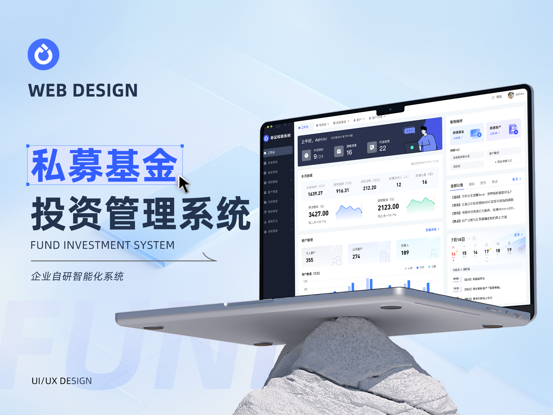 私募基金投资管理系统_于小渔er-站酷ZCOOL