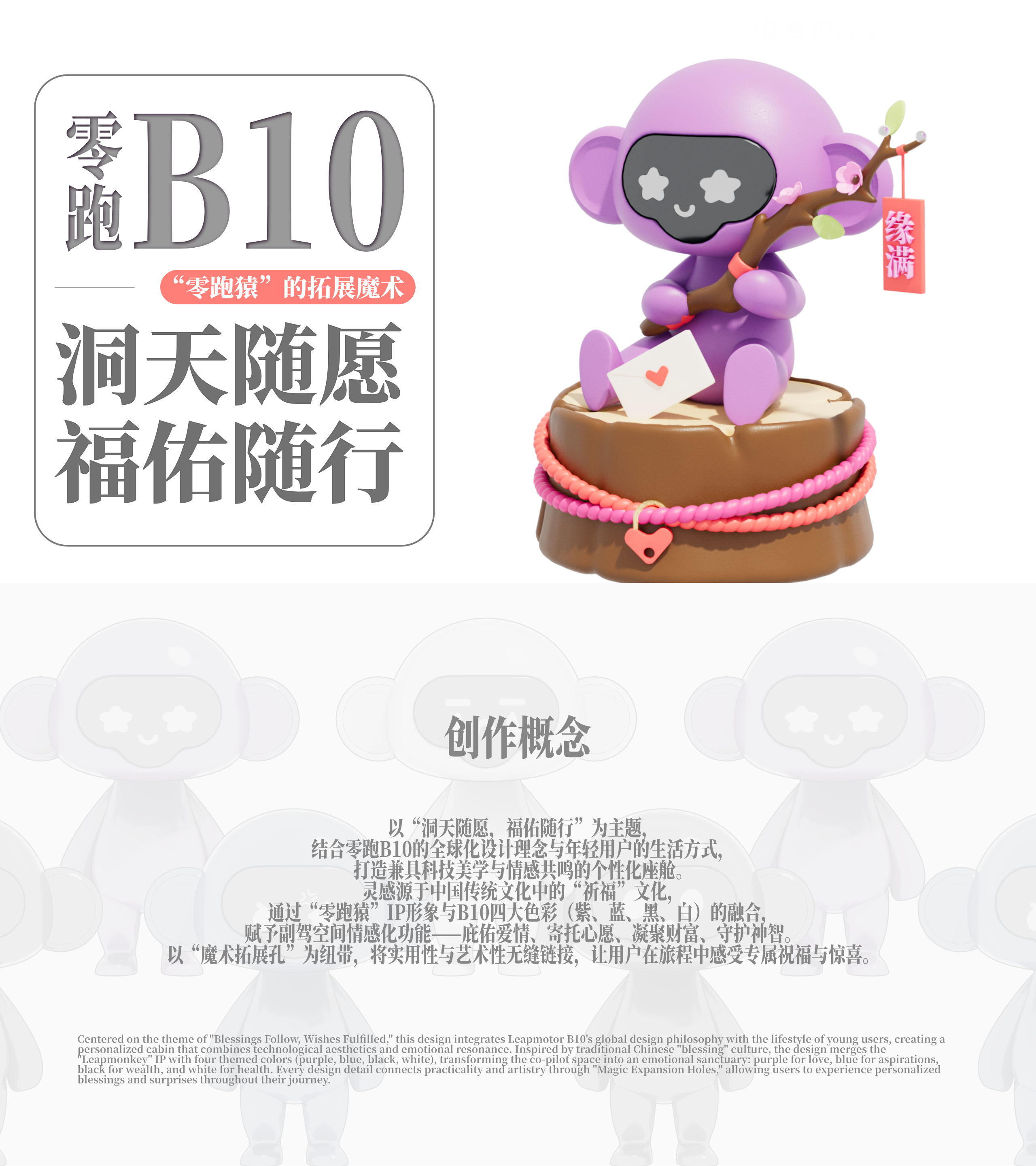 【零跑B10】洞天随愿·福佑随行_亚亚米-站酷ZCOOL