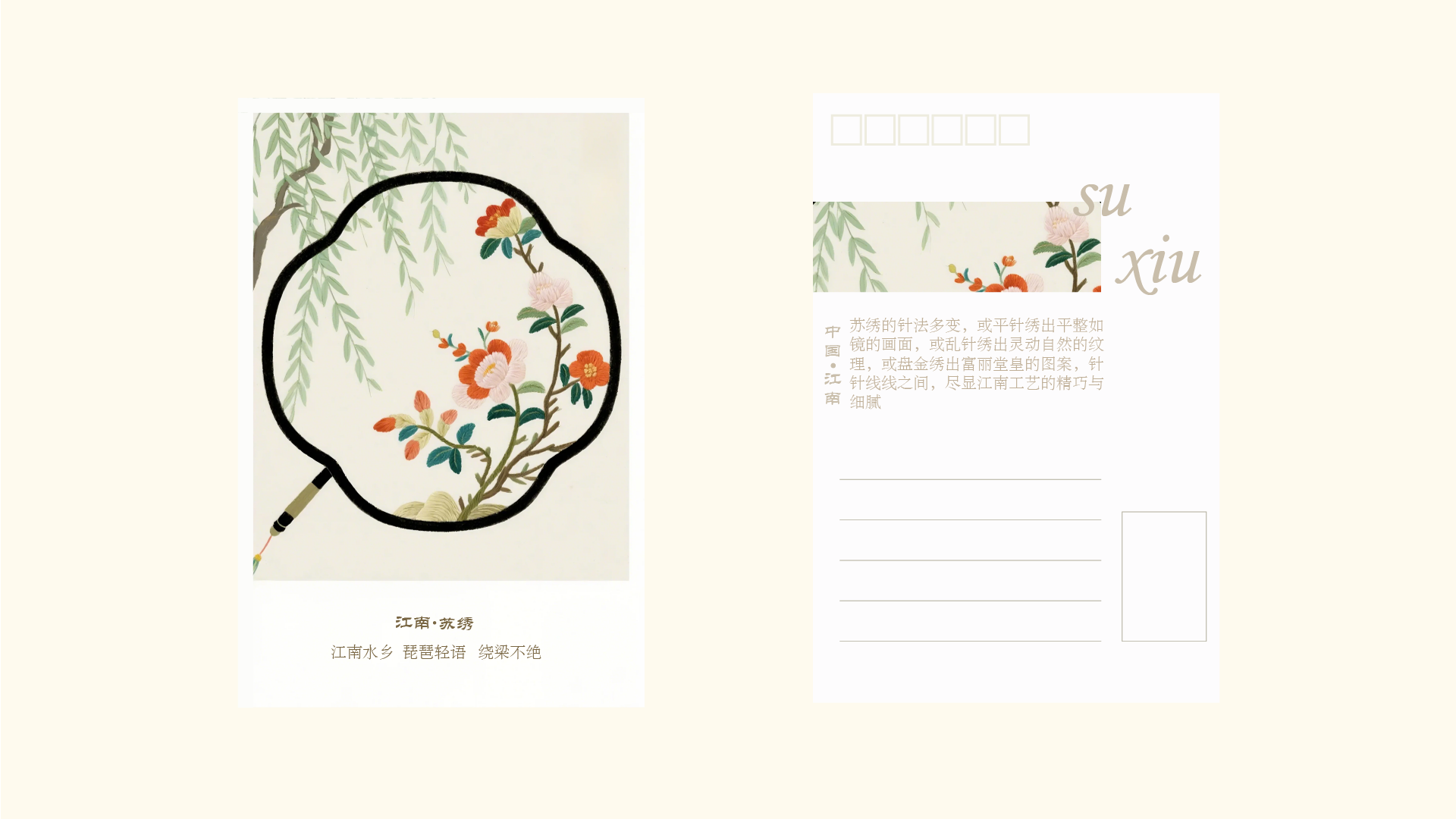 江南特色明信片_Cao佳佳-站酷ZCOOL