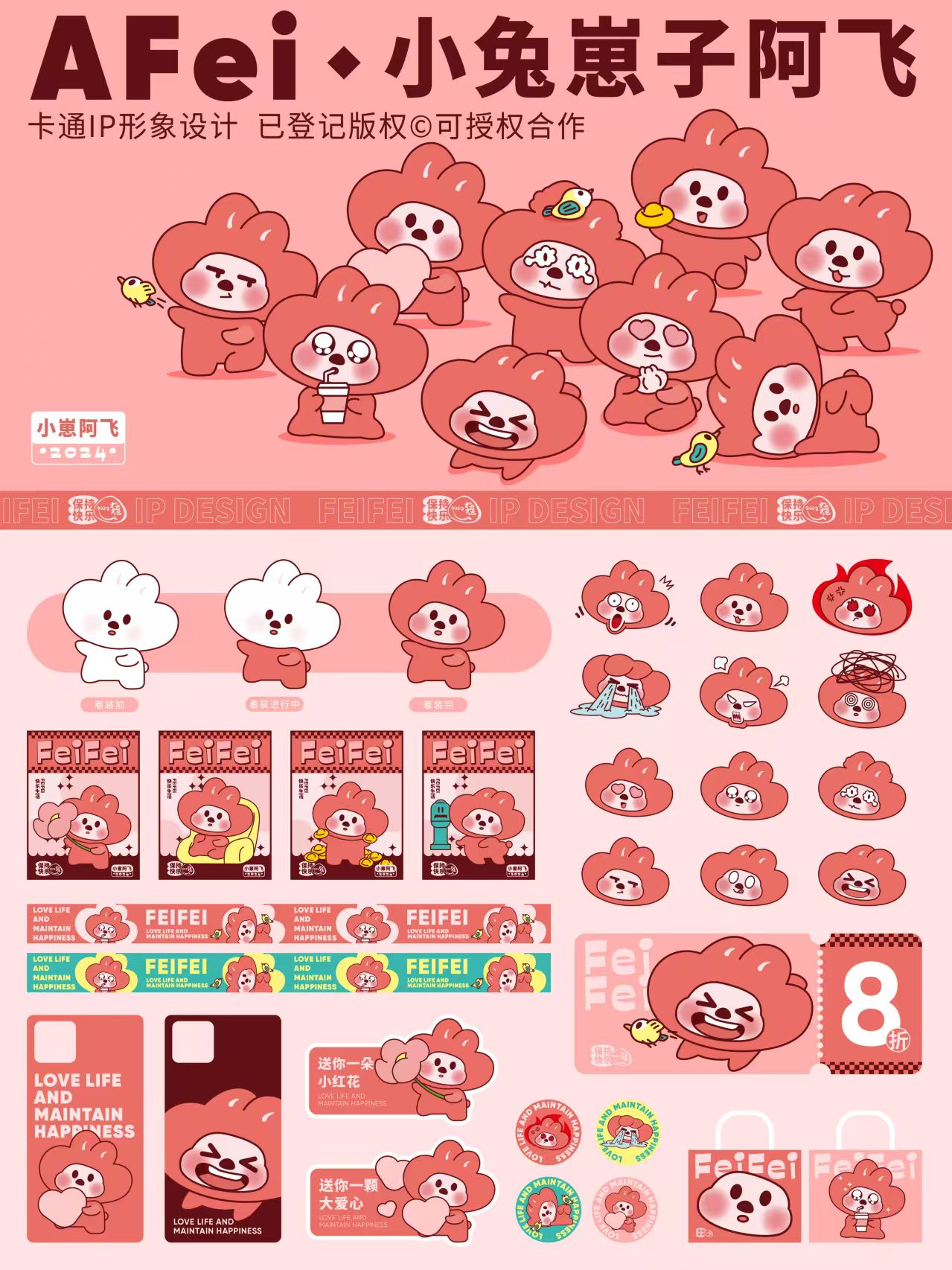 小兔崽子阿飞·AFei卡通形象 | 原创IP_SULIN苏林-站酷ZCOOL