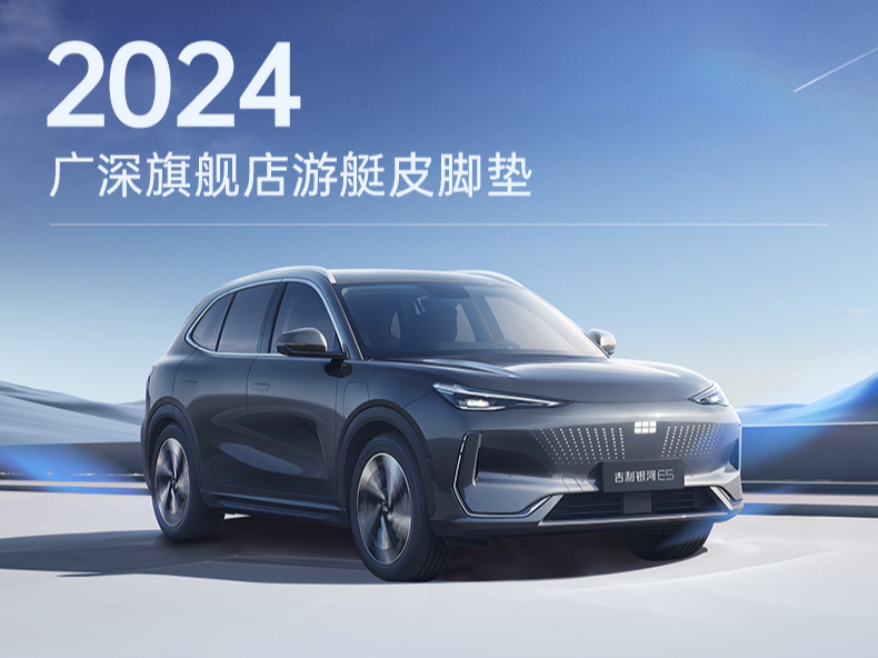 广深旗舰店2024游艇皮脚垫详情_张大ZZZ啊-站酷ZCOOL