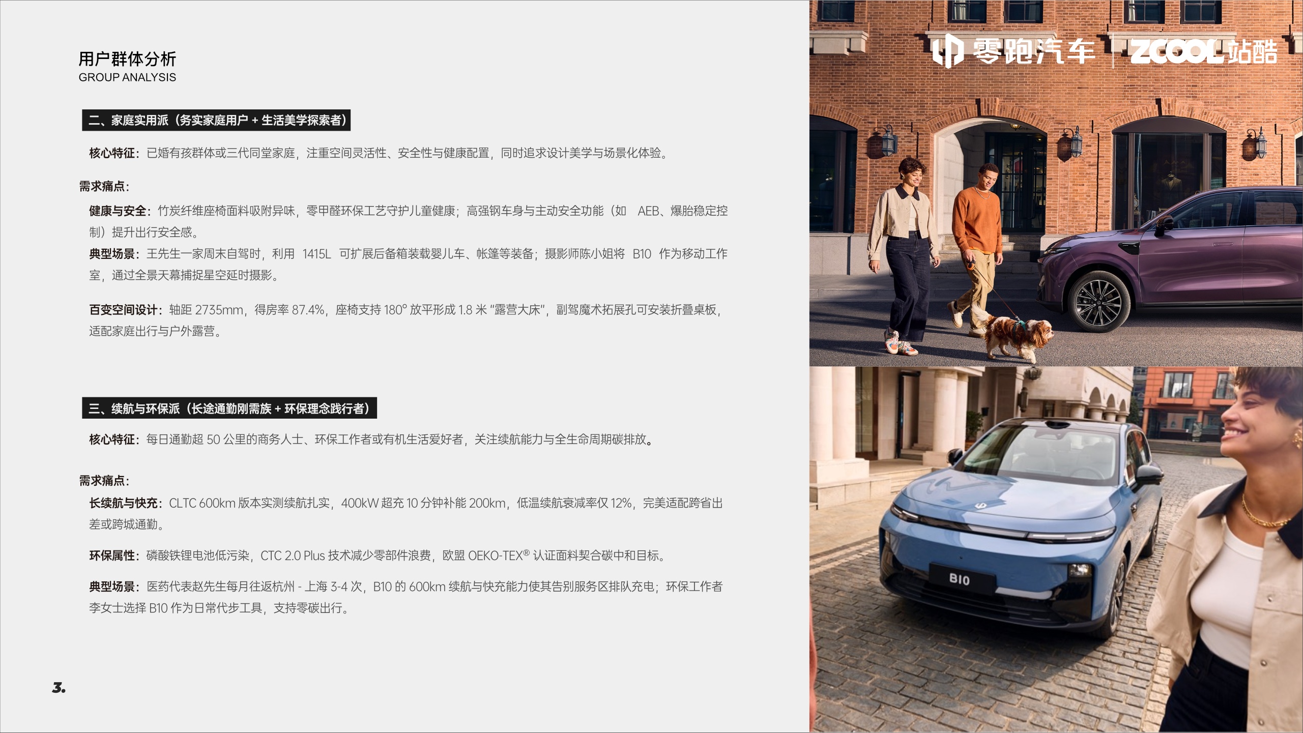 零跑B10百变副驾 | 洞见时空 百变魔舱_neoxx-站酷ZCOOL