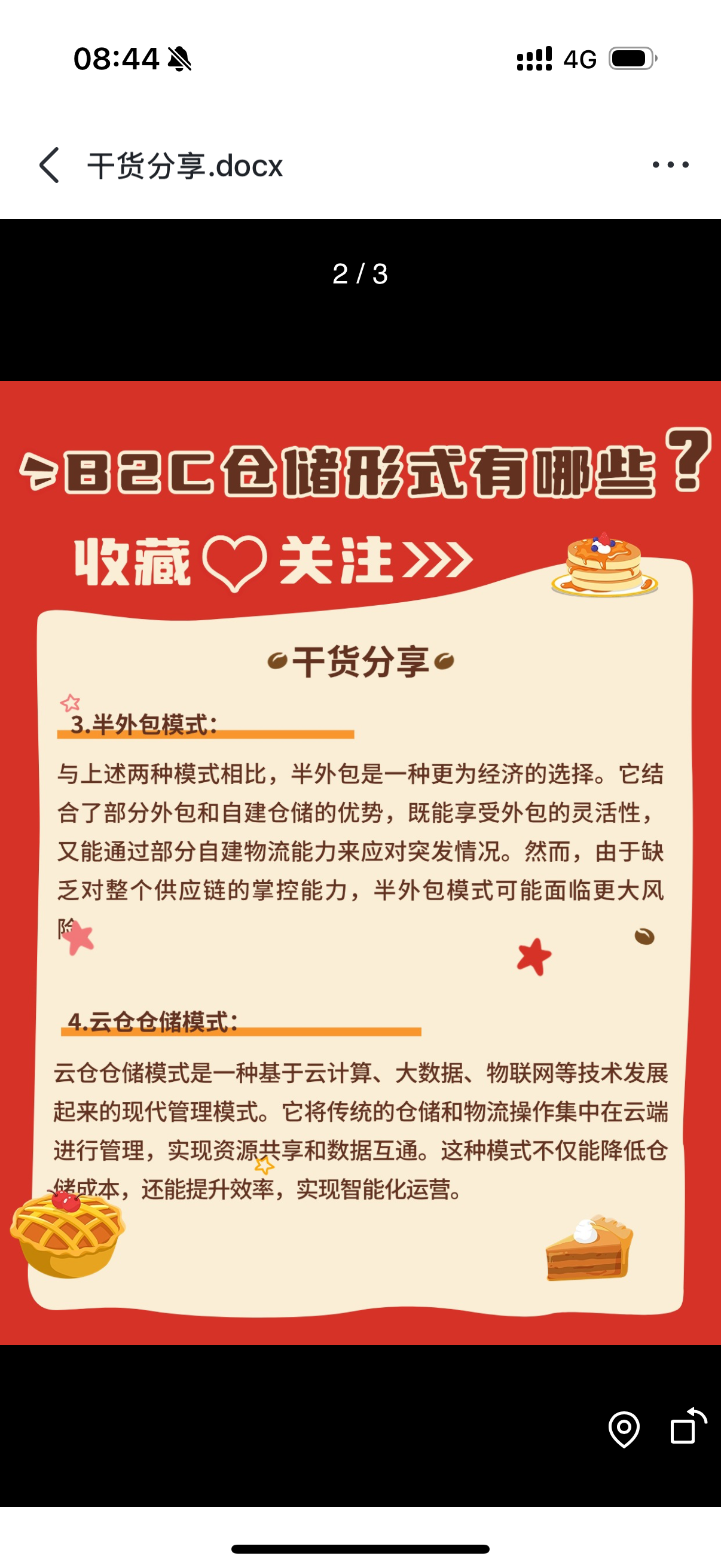 干货分享|B2C仓储形式有哪些？ _云仓小Z-站酷ZCOOL