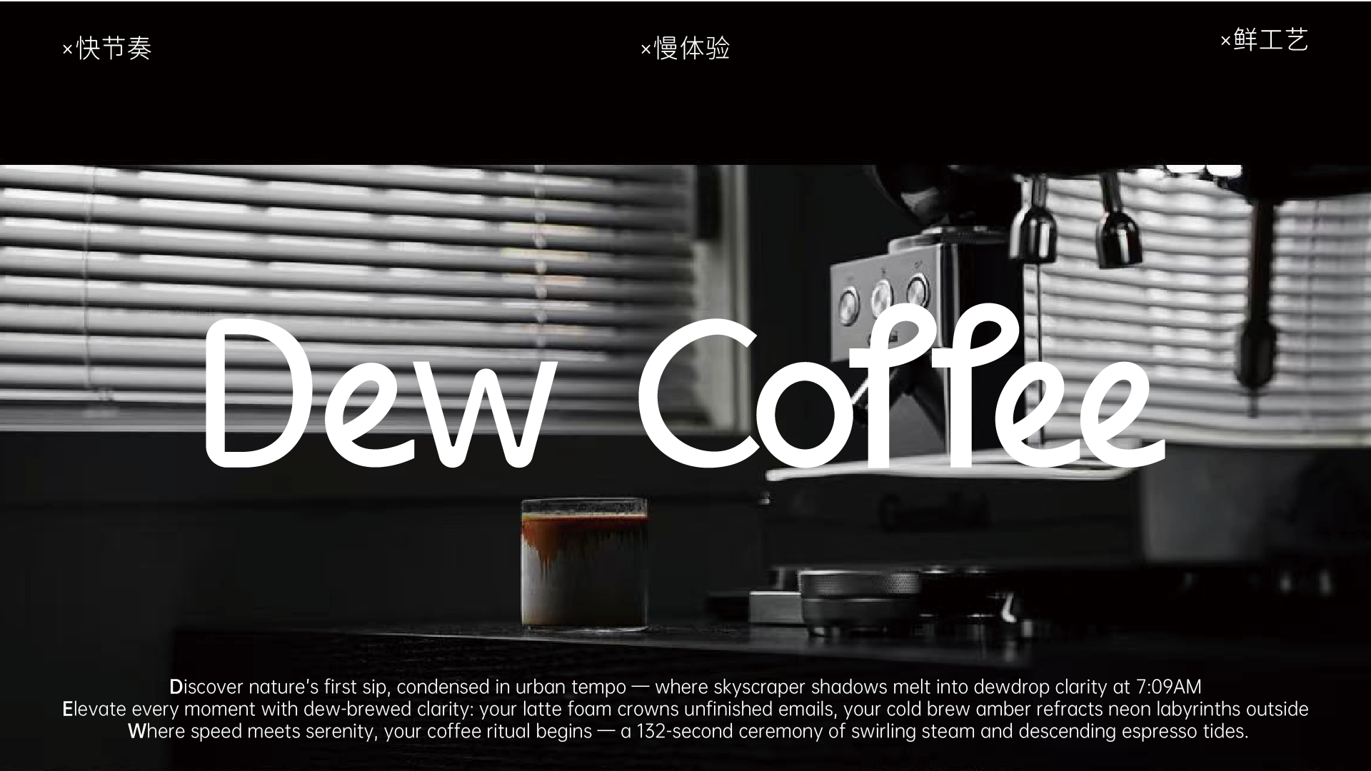 快节奏里的慢萃取 | Dew Coffee品牌全案_夏天yyiii-站酷ZCOOL