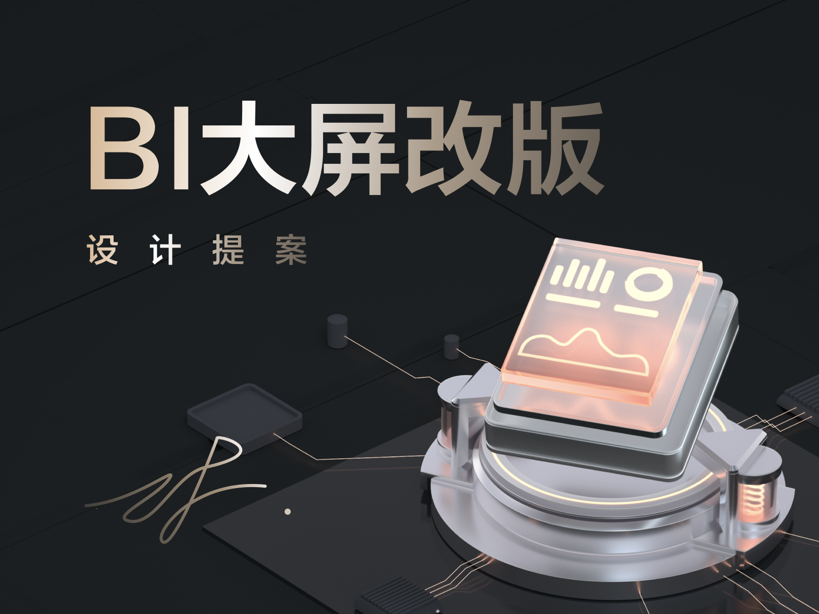 B端/大屏/BI数据可视化改版_ZF_D-站酷ZCOOL