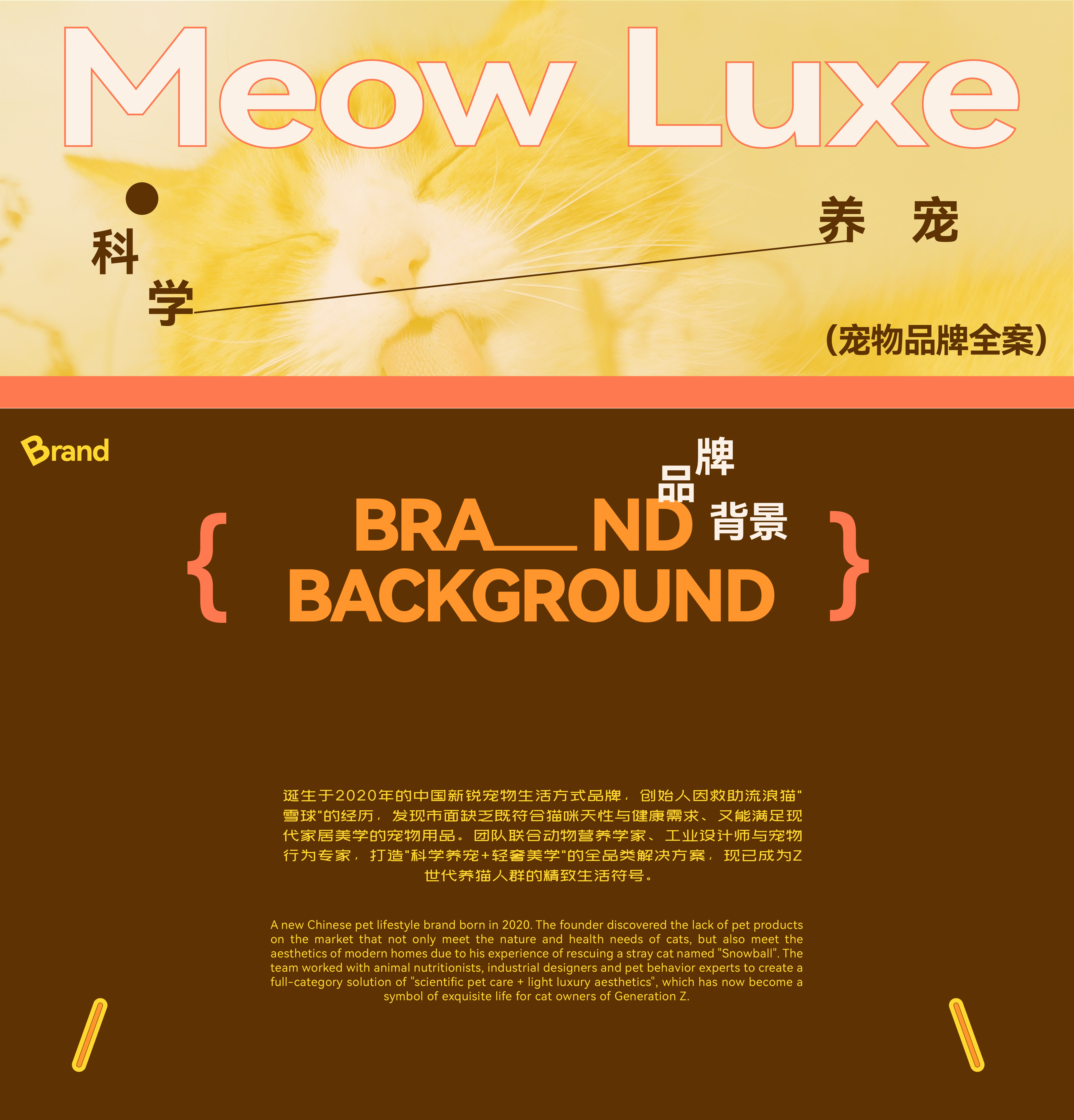猫域 Meow Luxe｜品牌全案_流明Design-站酷ZCOOL
