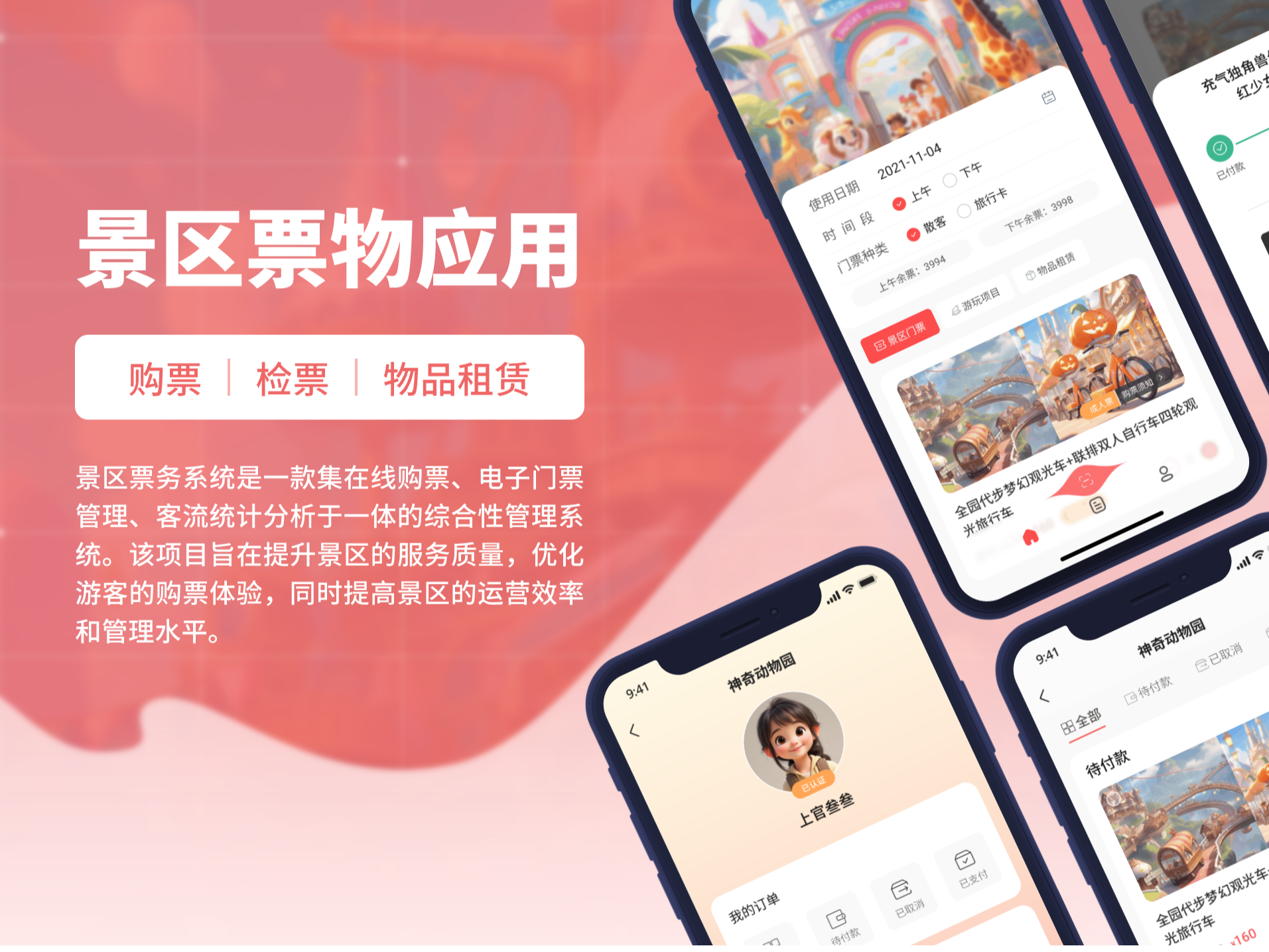 景区购票_咸鱼煎煎-站酷ZCOOL