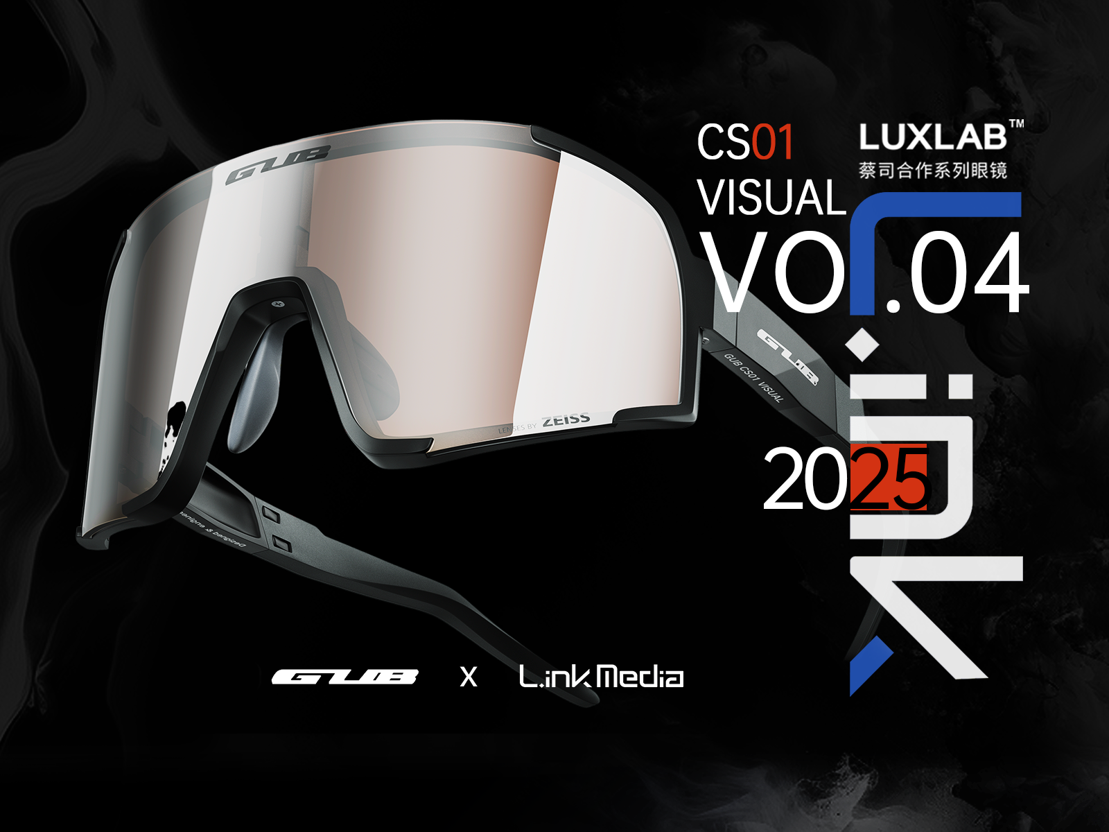 【GUB x 蔡司 | 2025 | CS01 VISUAL | 骑行眼镜】_光墨传媒-站酷ZCOOL