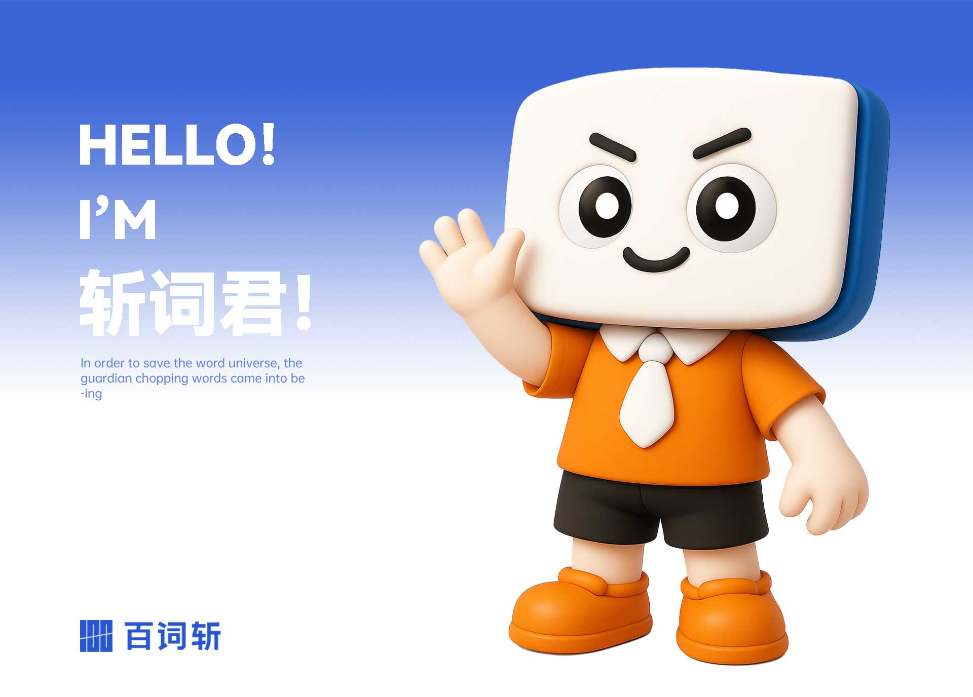 百词斩IP设计_不会画画的4ever-站酷ZCOOL