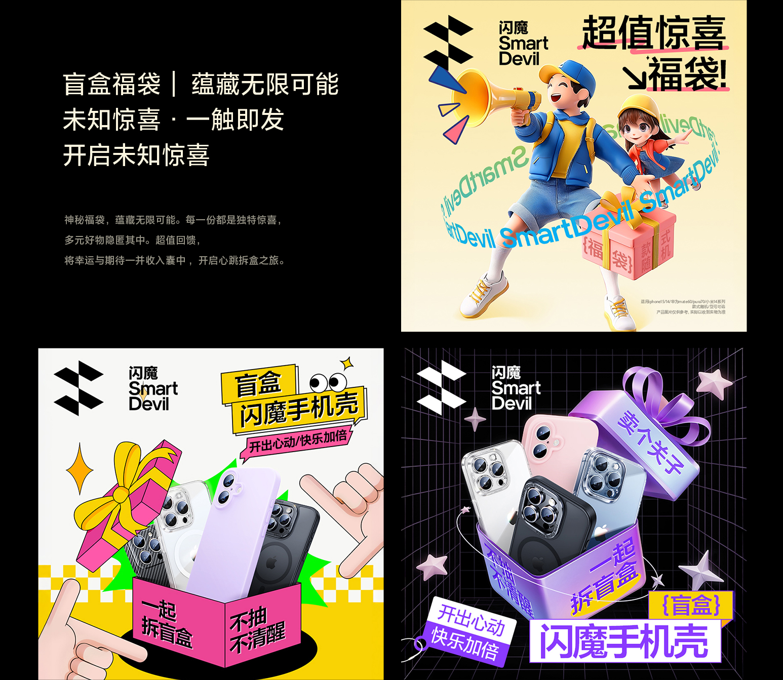 「闪魔SmartDevil-2024年度年终电商设计分享」_零秒-站酷ZCOOL