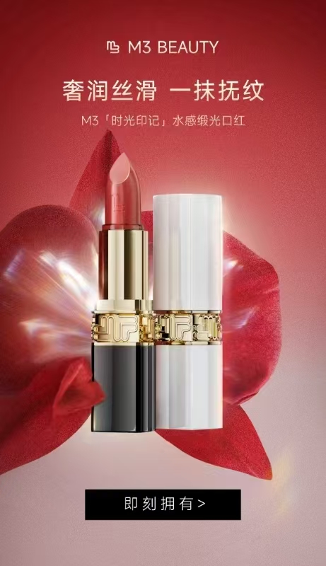 M3 BEAUTY | 口红_Fc_Edward-站酷ZCOOL