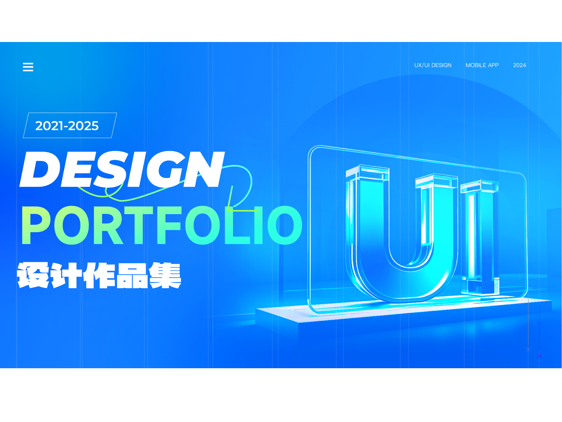 2024-2025部分作品_PANCAKE不熬夜-站酷ZCOOL