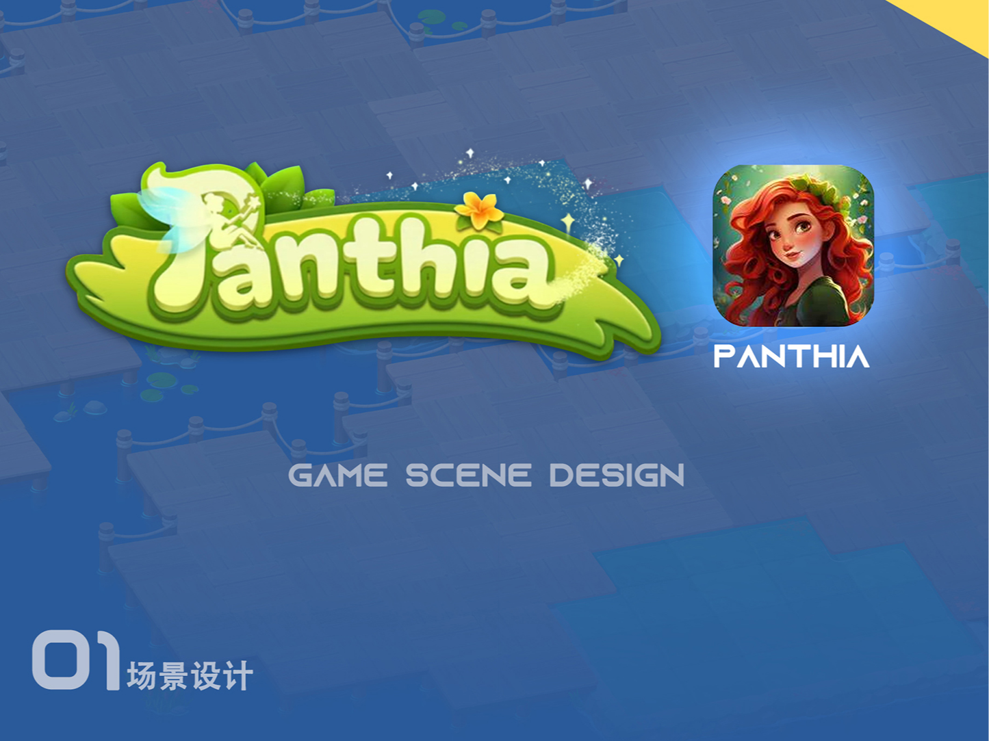 PANTHIA 休闲类手游（副岛）_Z31349614-站酷ZCOOL