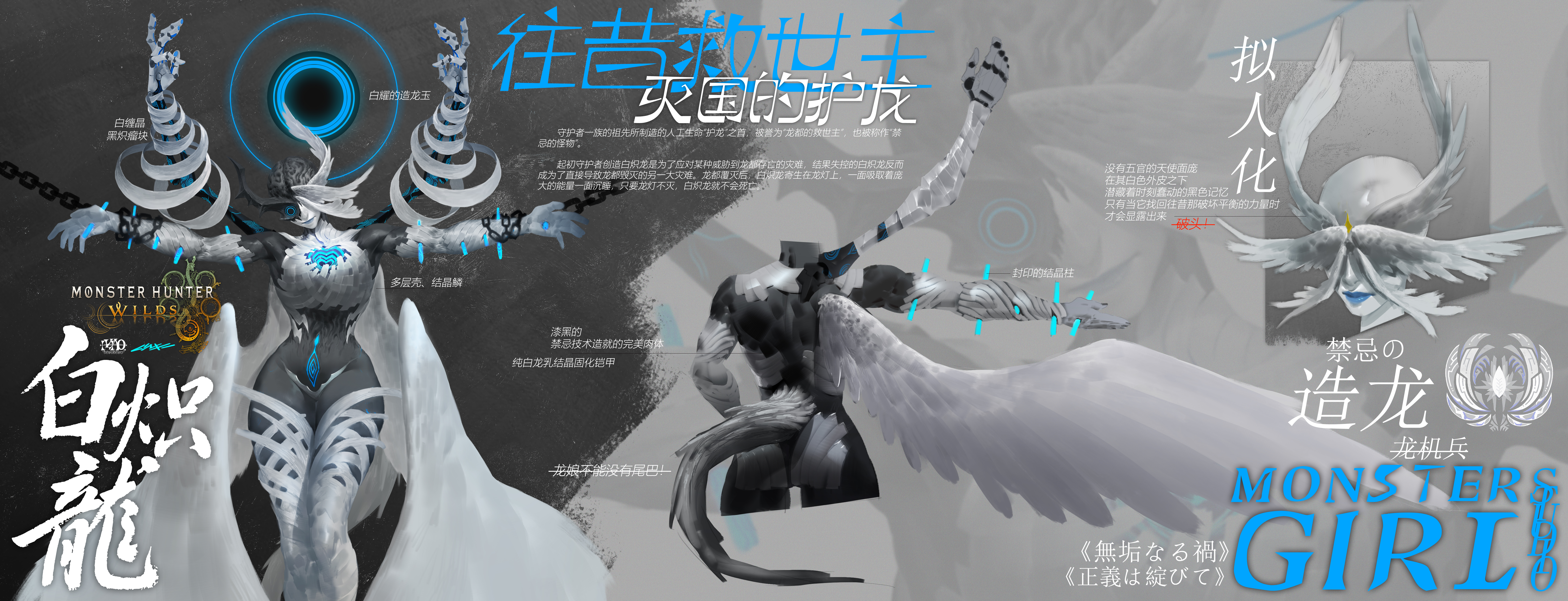 Monster Girl 白炽龙拟人——黑与炽天使_霖曦LINXI-站酷ZCOOL