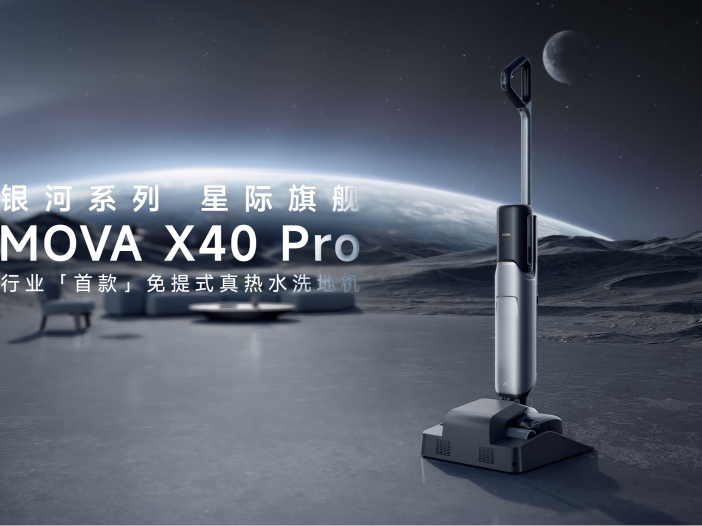 追觅MOVA X40 PRO 洗地机CG_keyii-站酷ZCOOL
