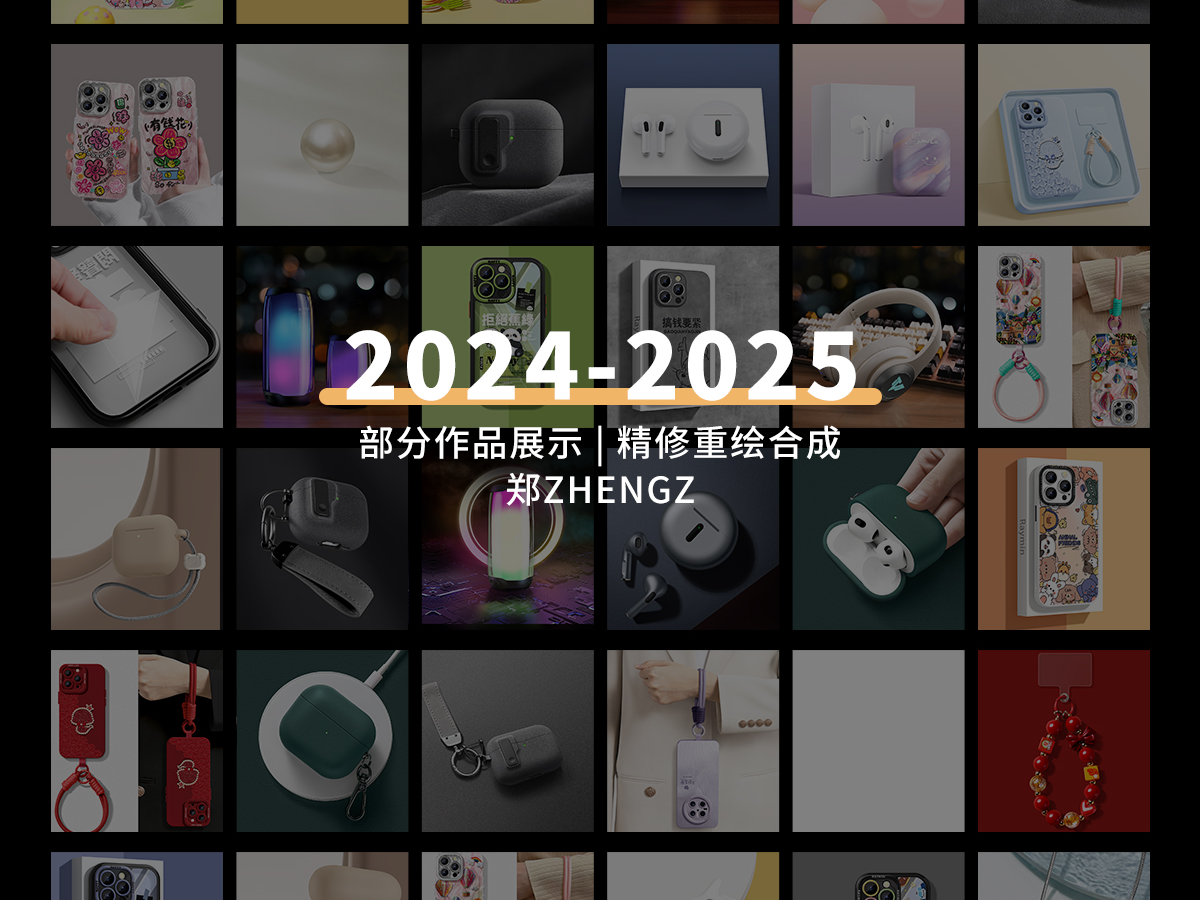 2024-2025精选合集|精修|_郑ZHENGZ-站酷ZCOOL