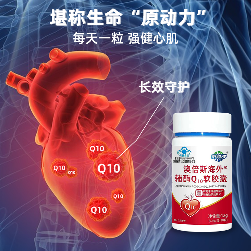 辅酶Q10主图 详情页_ruaruayaniuniu-站酷ZCOOL