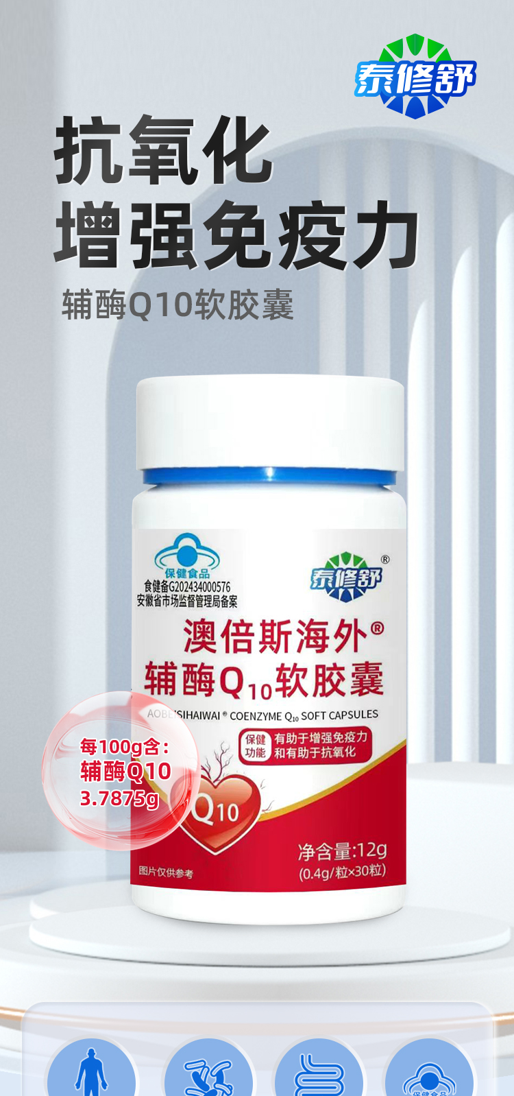 辅酶Q10主图 详情页_ruaruayaniuniu-站酷ZCOOL