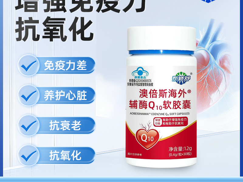 辅酶Q10主图 详情页_ruaruayaniuniu-站酷ZCOOL