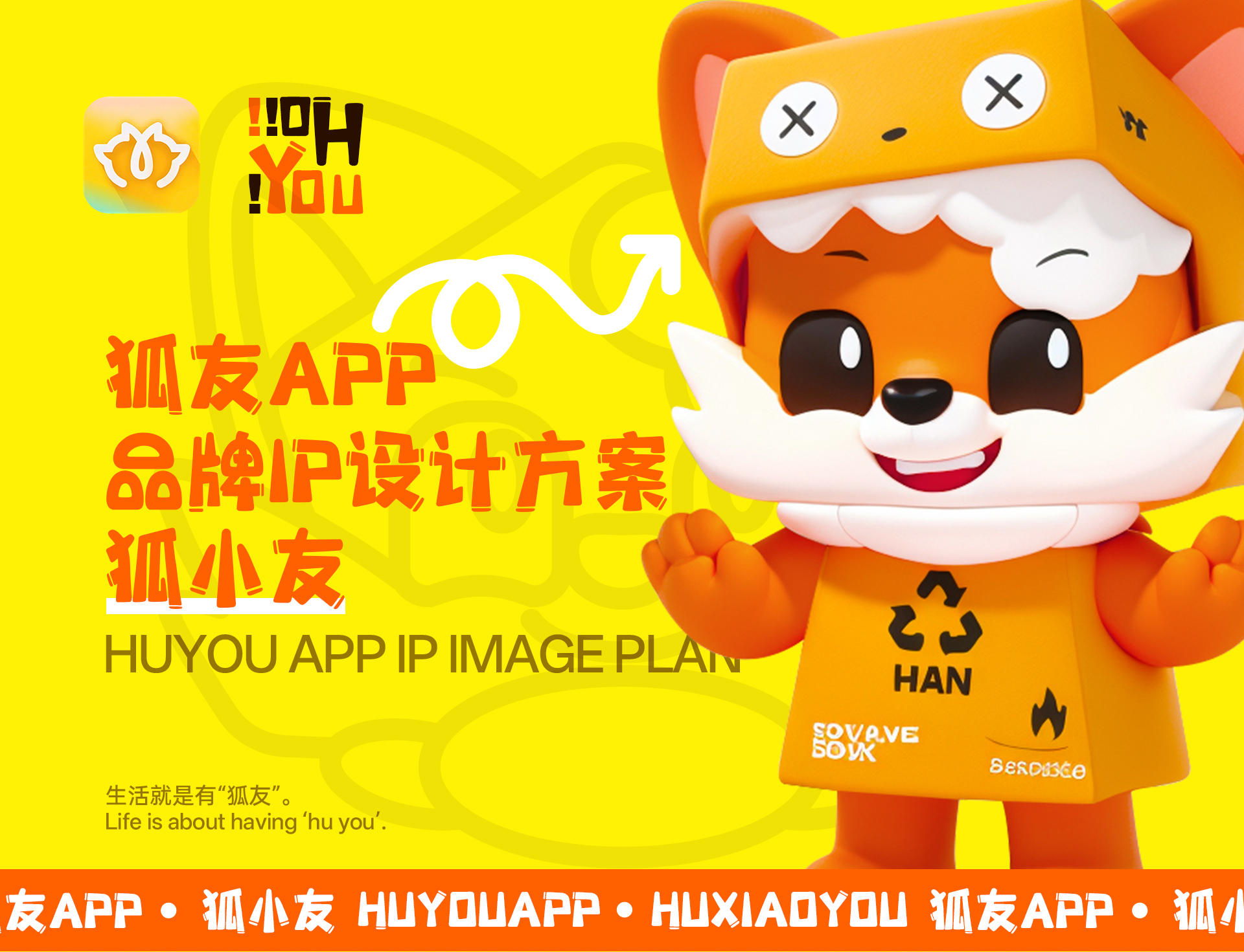 狐友APP IP形象设计_是一条-站酷ZCOOL