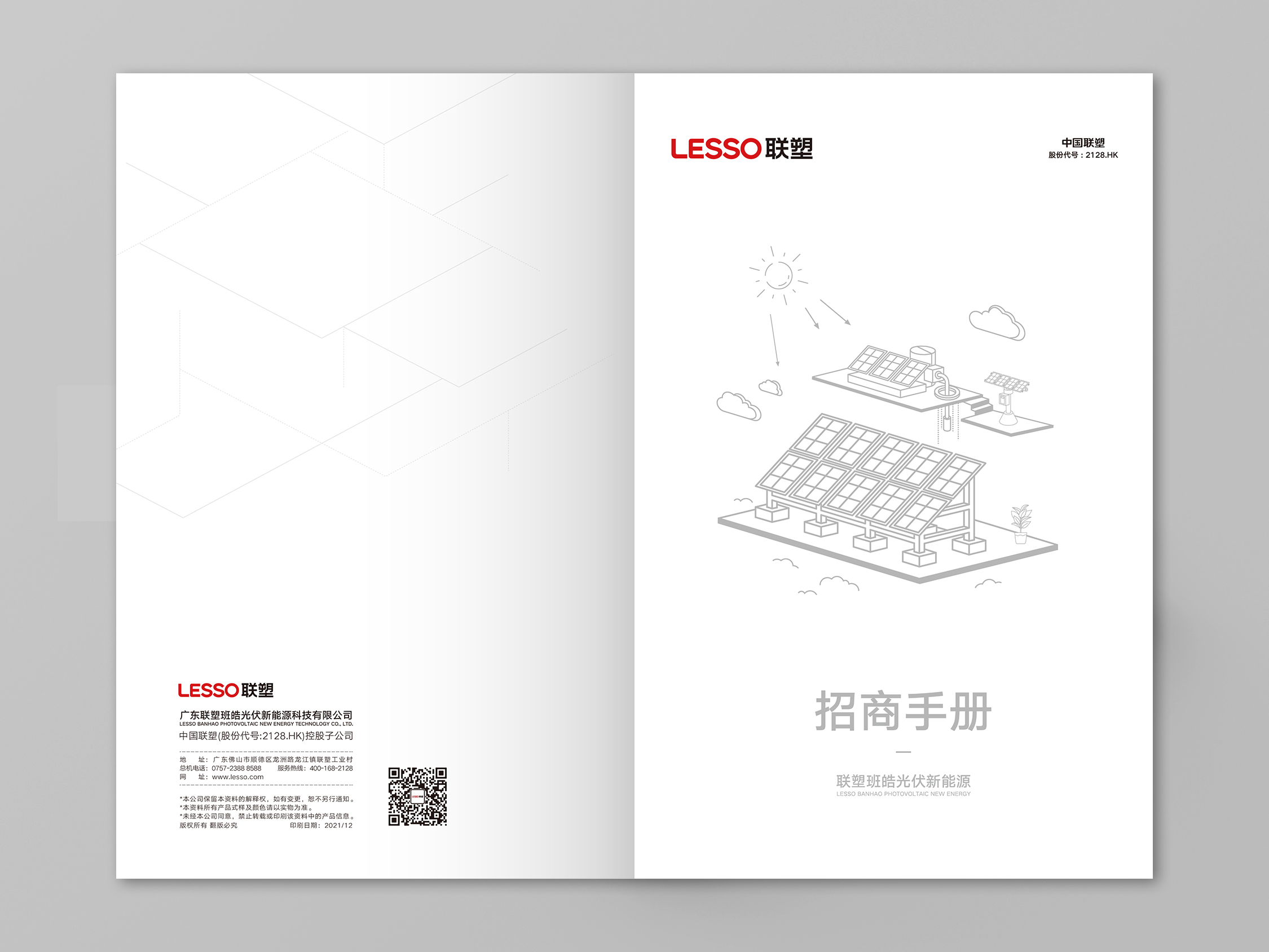 光伏招商手册 | 联塑班皓_LTTzzzz-站酷ZCOOL