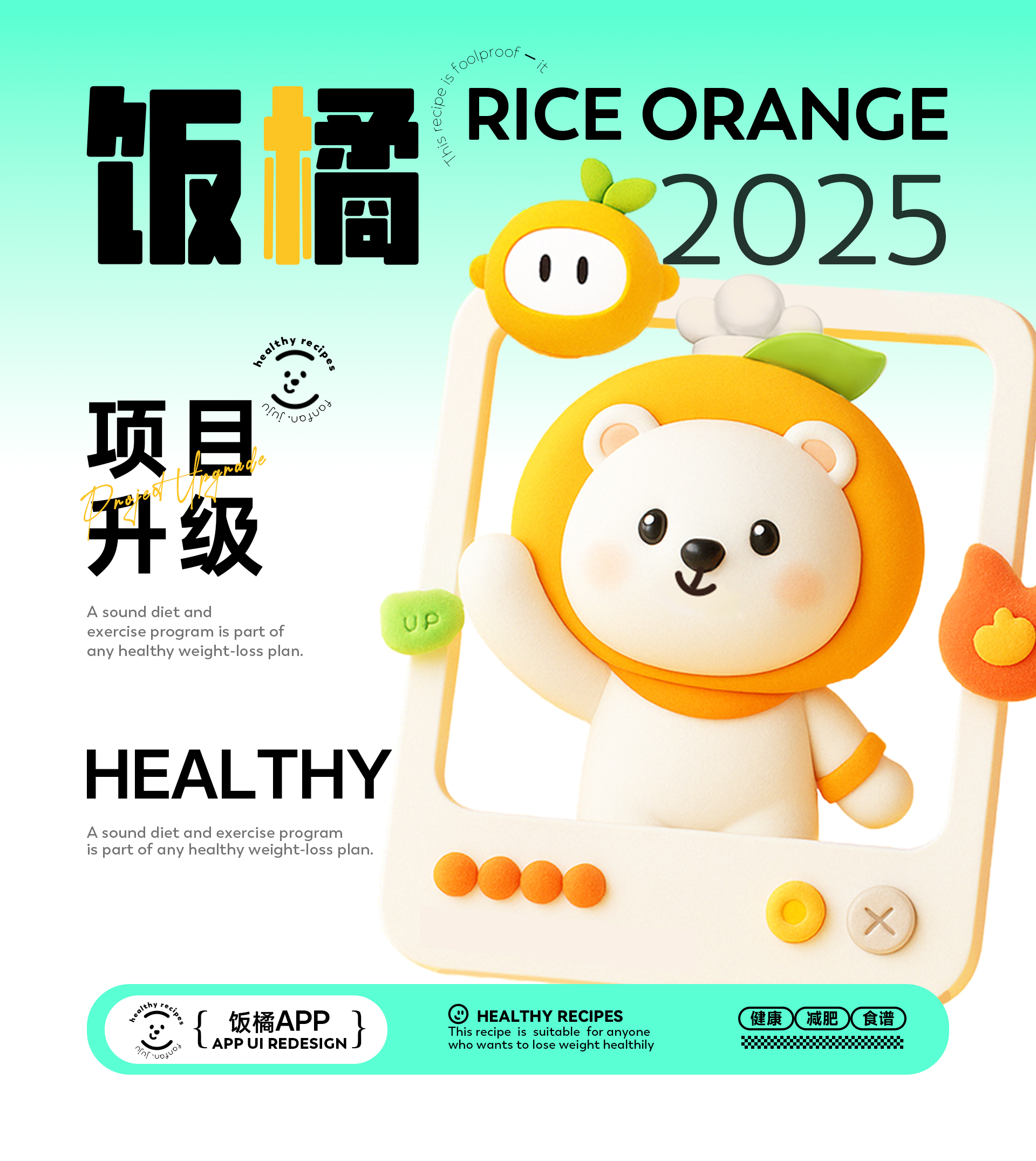 饭橘APP的IP形象升级 ｜ Fanfan&Juju_小曲奇饼干-站酷ZCOOL