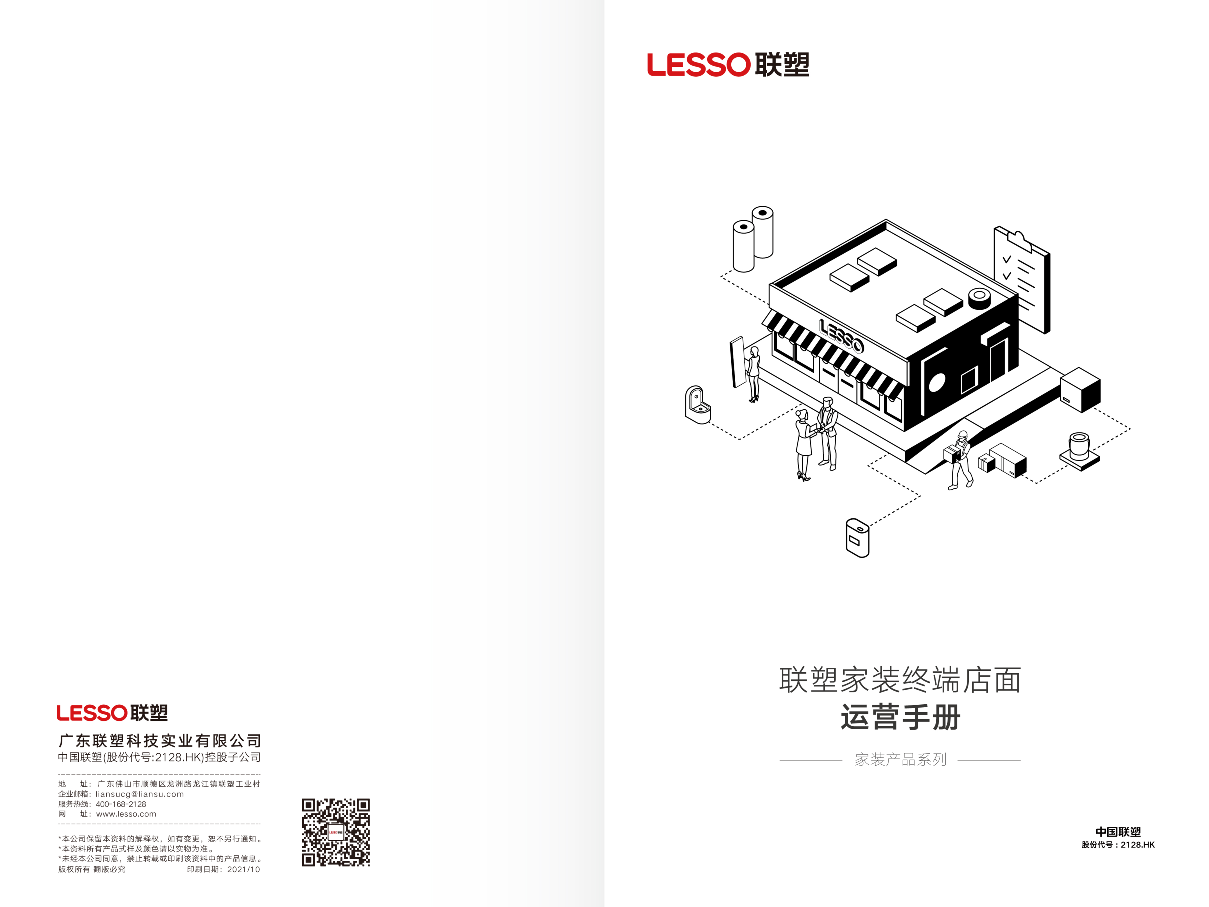 运营手册 | 联塑精品店_LTTzzzz-站酷ZCOOL