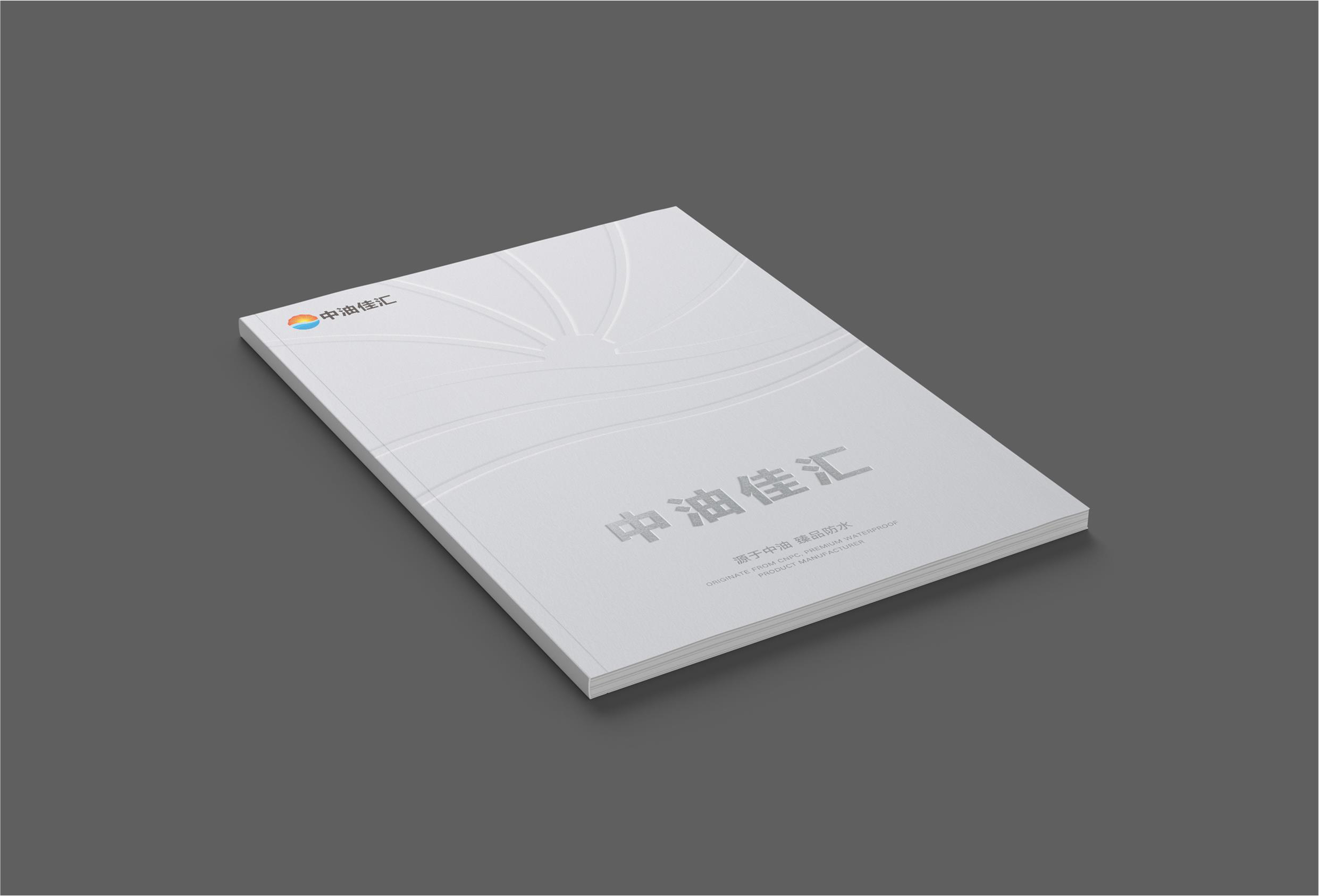 品牌画册 | 中油佳汇_LTTzzzz-站酷ZCOOL