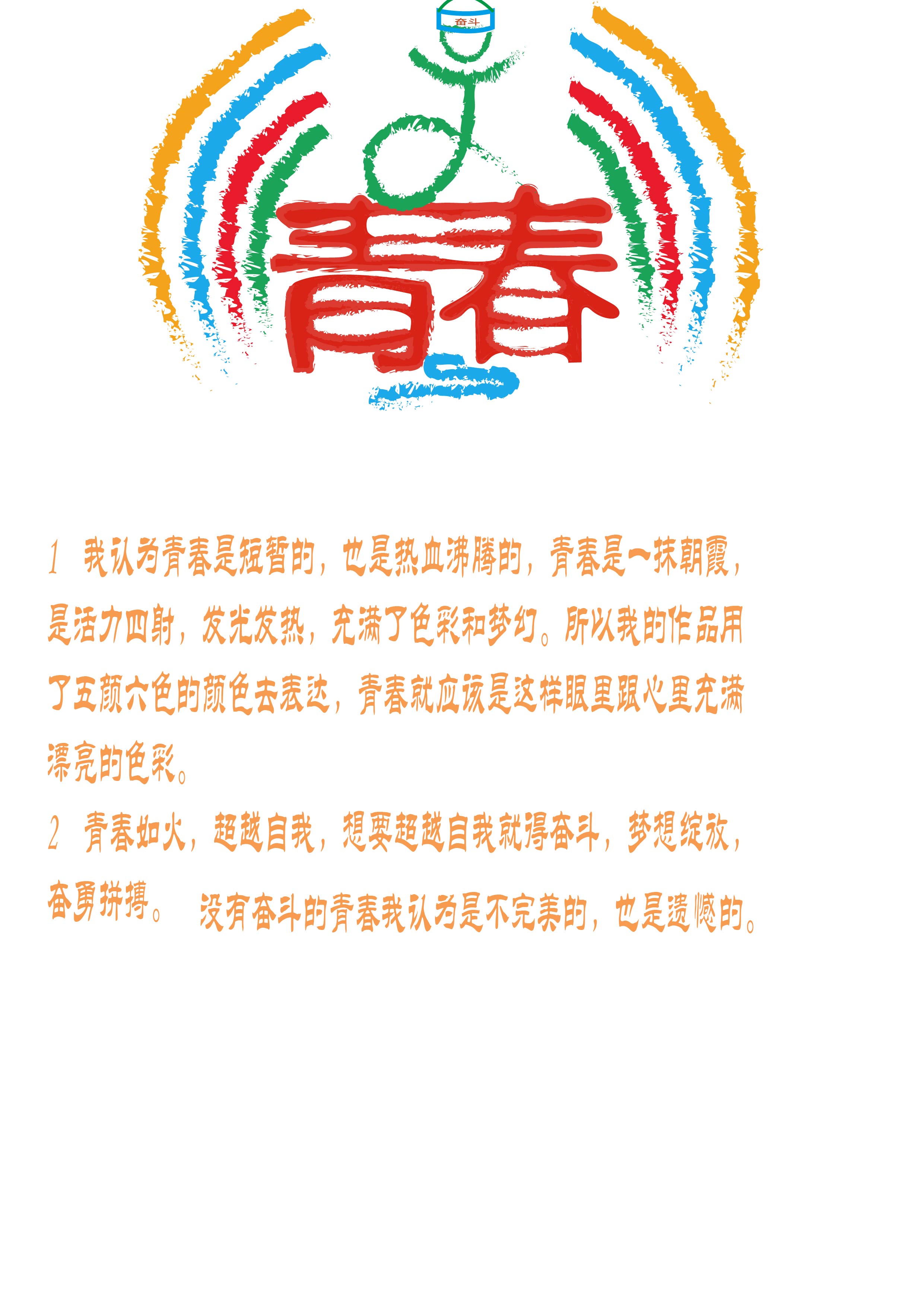 展现出青春活力的logo_谢谢xl-站酷ZCOOL