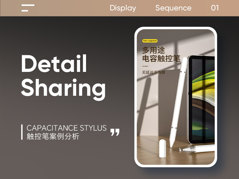 触控笔电商详情页设计_劳盼-站酷ZCOOL