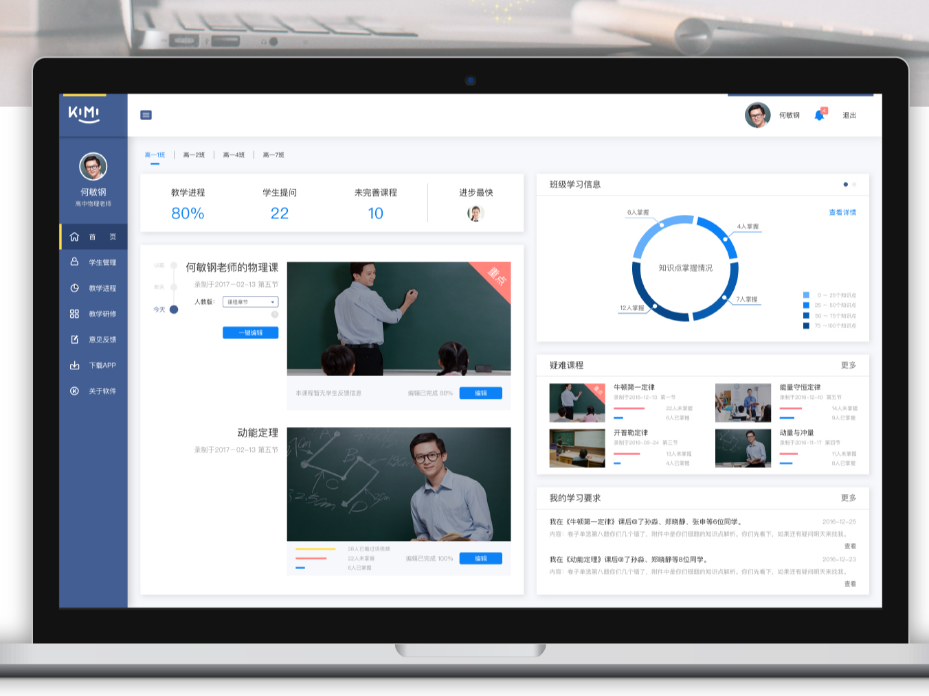 KIMI课堂-教师端_756799782-站酷ZCOOL