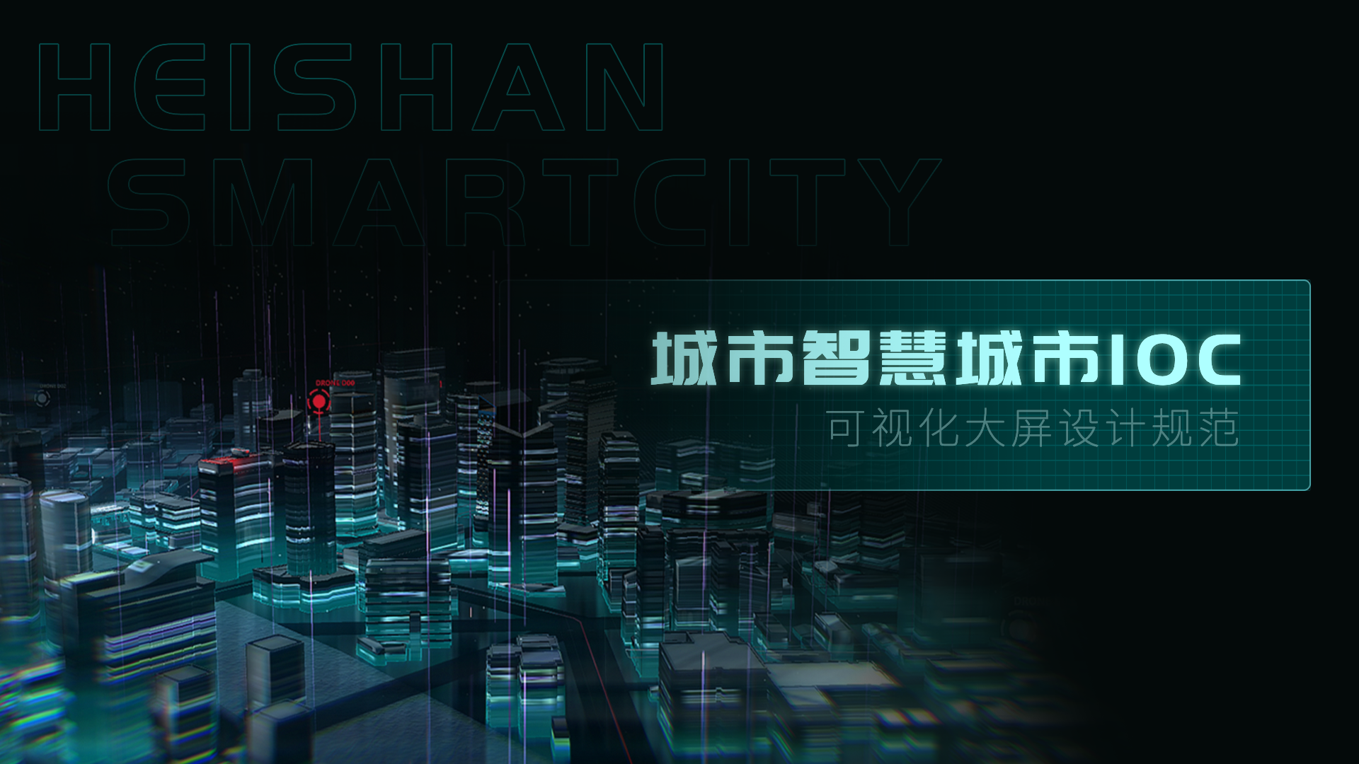 智慧城市IOC_吥吥卟卟-站酷ZCOOL