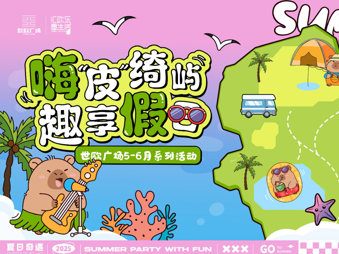 卡皮巴拉绮屿假日_Leon一方-站酷ZCOOL