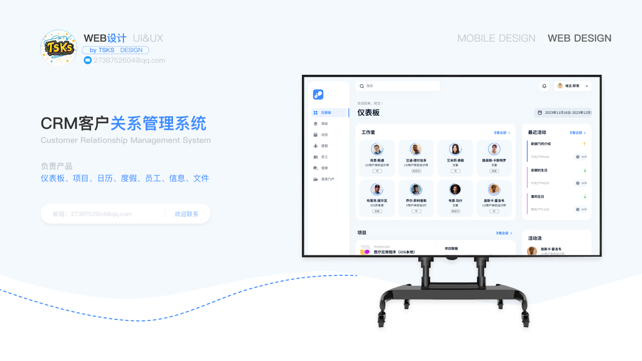 CRM客户关系管理系统_TSKS-站酷ZCOOL