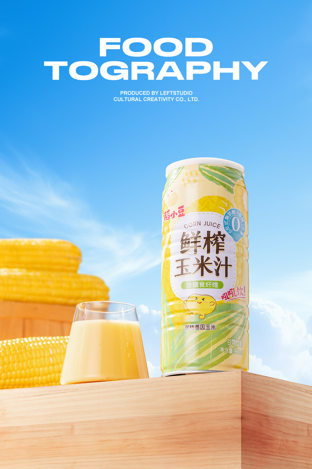 光合作用 × LeftStudio｜玉米汁_LeftStudio-站酷ZCOOL