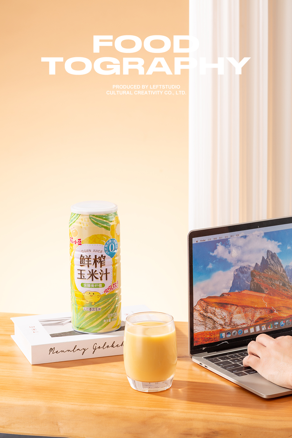 光合作用 × LeftStudio｜玉米汁_LeftStudio-站酷ZCOOL