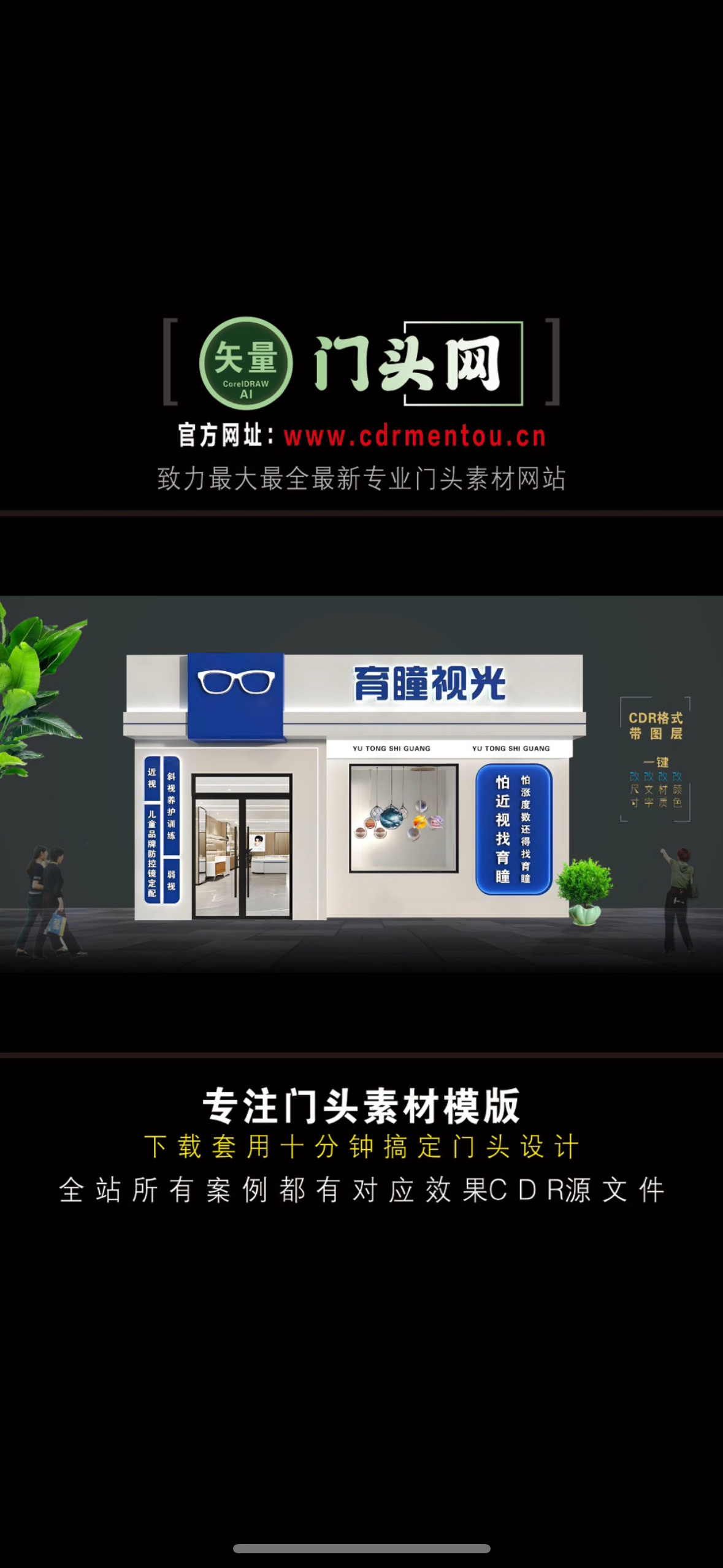 眼镜店门头_专注门头素材模板-站酷ZCOOL