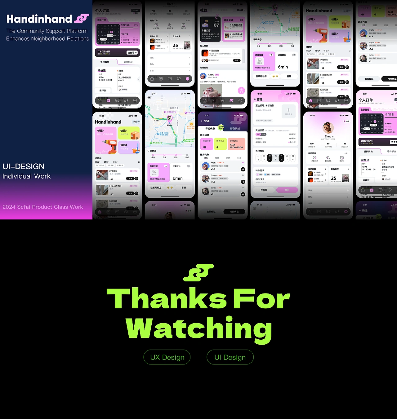 Handinhand APP— UX&UI设计_i52Hertz-站酷ZCOOL